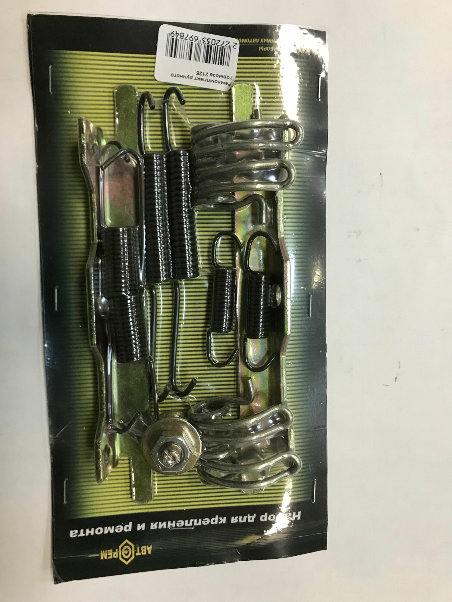 Ремкомплект ручного тормоза, и задних тормозных колодок ИЖ 2126,21261,2717