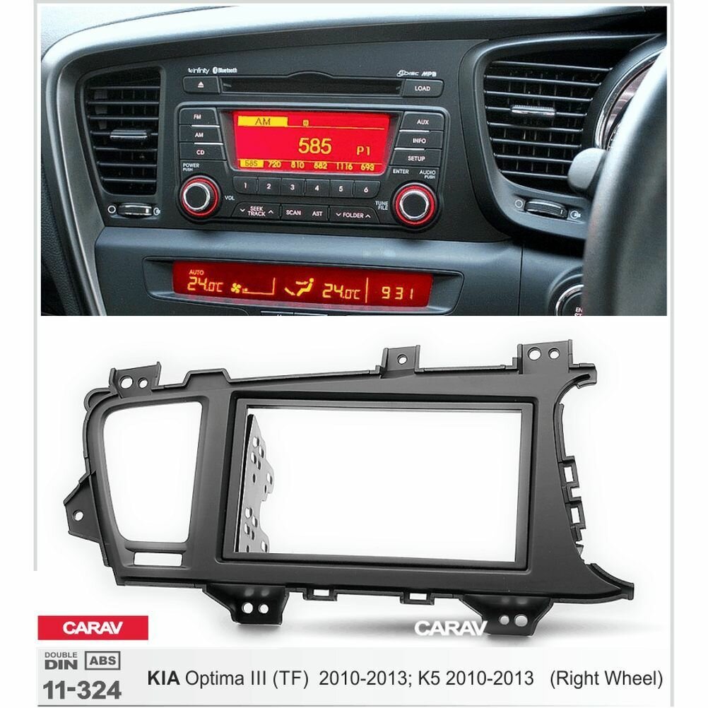 Рамка переходная 2-DIN для KIA Optima (TF), K5 2010-2013 правый руль CARAV 11-324