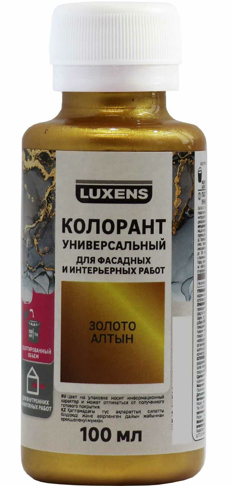 Колорант Luxens 100 мл цвет золото