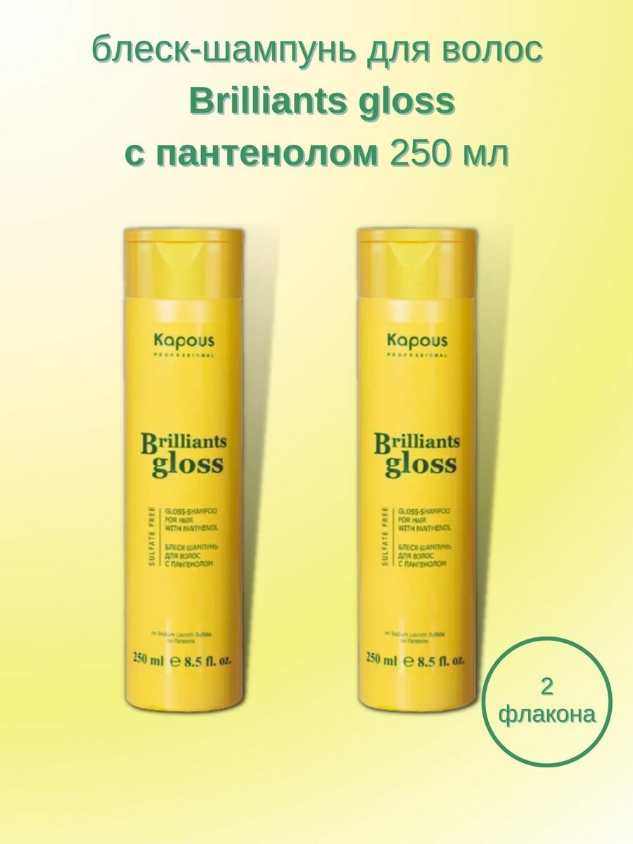 Блеск-шампунь с пантенолом 250мл 2уп