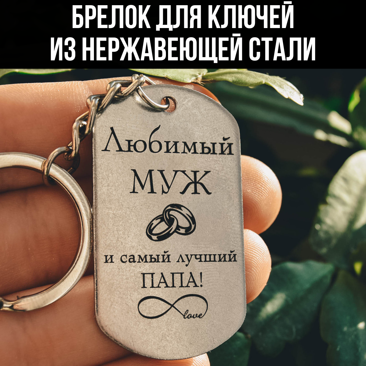 Бирка для ключей