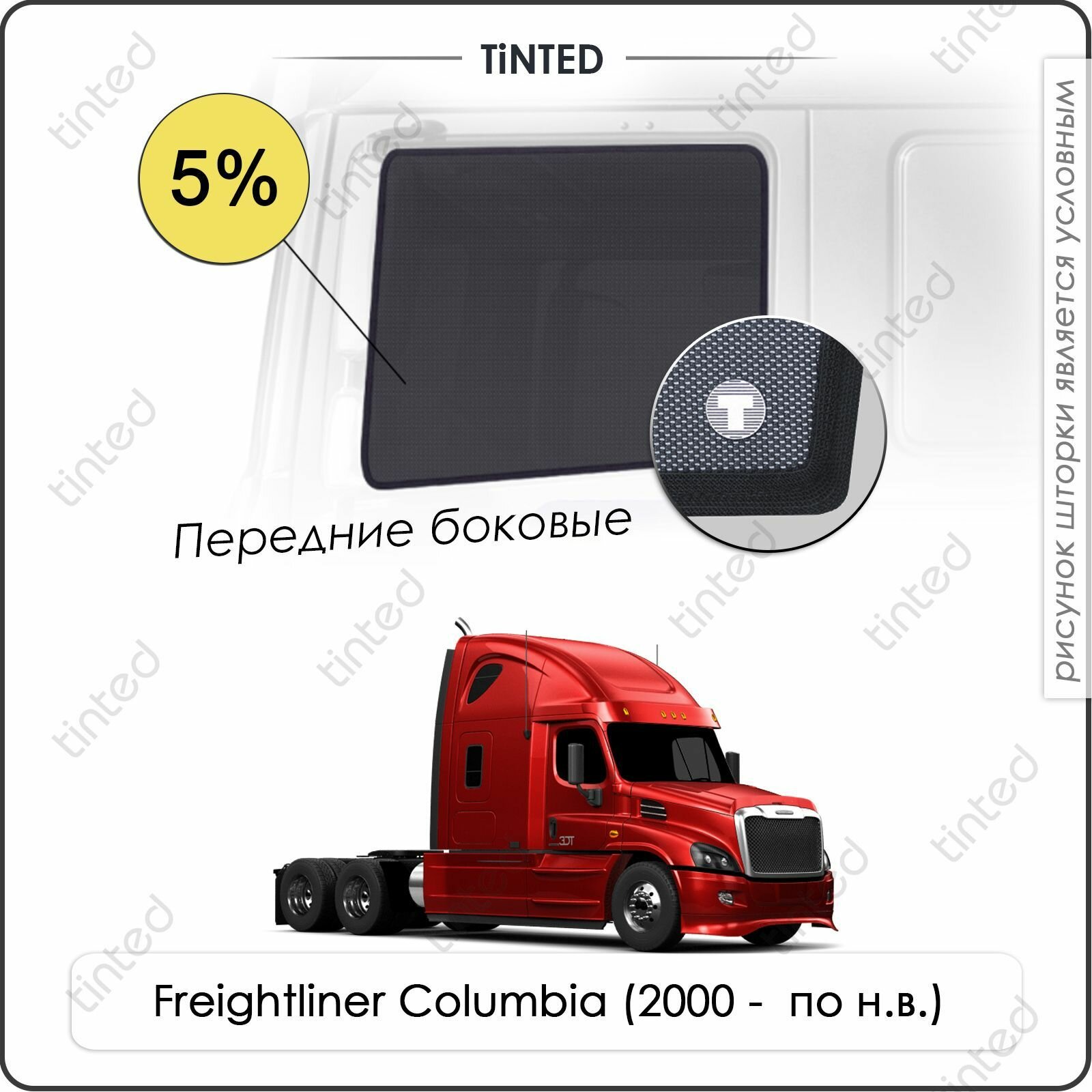 Шторки на автомобиль солнцезащитные Freightliner Columbia 1 Грузовик 2дв. (2000 - по н. в.) на передние двери 5%, сетки от солнца в машину фрейдлайнер колумбия, Каркасные автошторки Premium