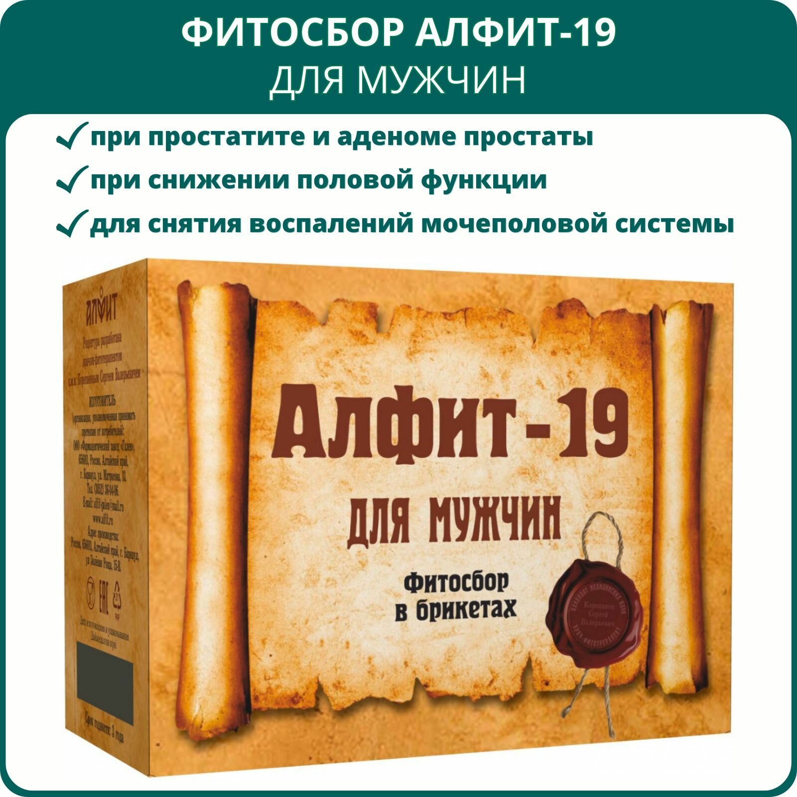 Фитосбор Алфит-19 Для мужчин