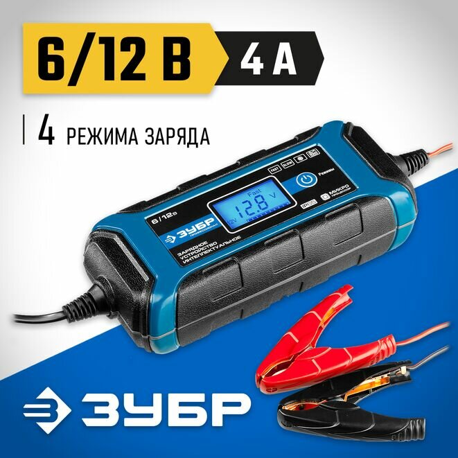 ЗУБР 6В/12В, 4A, автомат, IP65, интеллектуальное зарядное устройство 59300 Профессионал