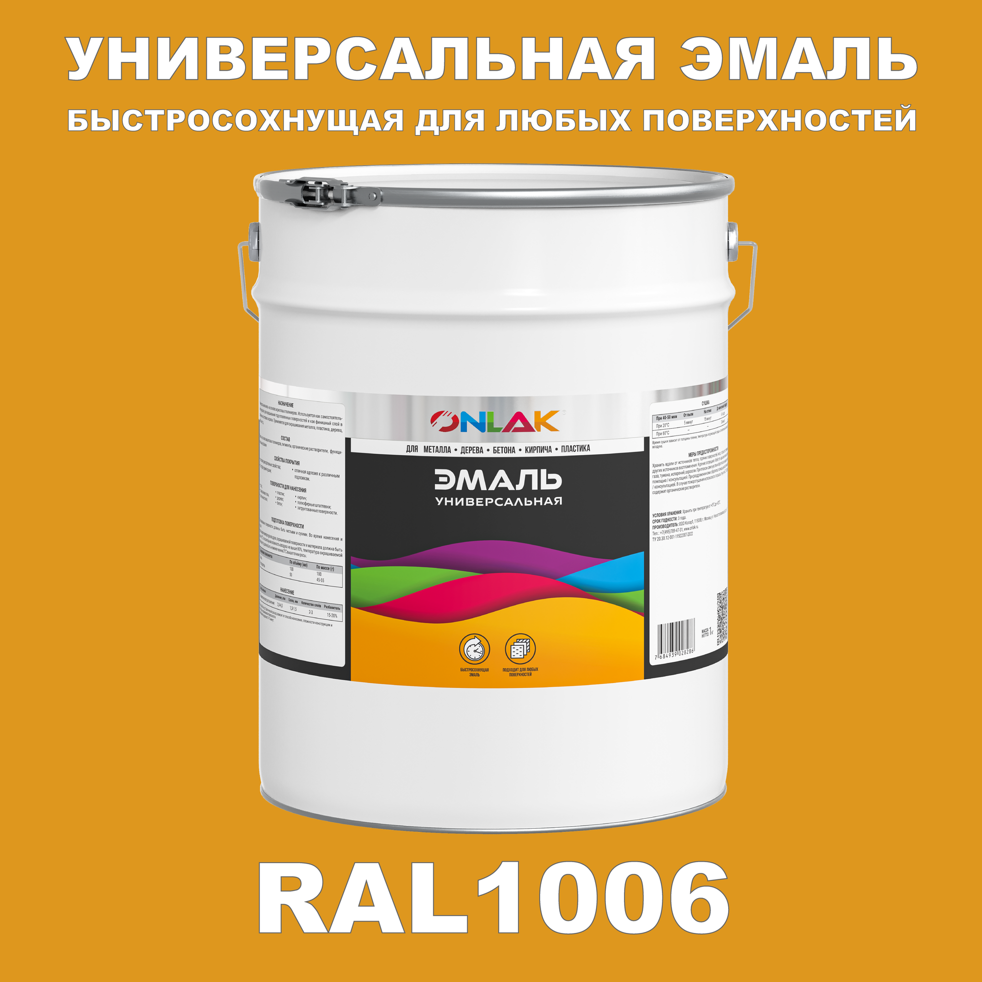 Универсальная эмаль ONLAK в банке, быстросохнущая, глянцевая, по металлу, по ржавчине, для дерева, бетона, пластика, кирпича, банка 20 кг, RAL1006
