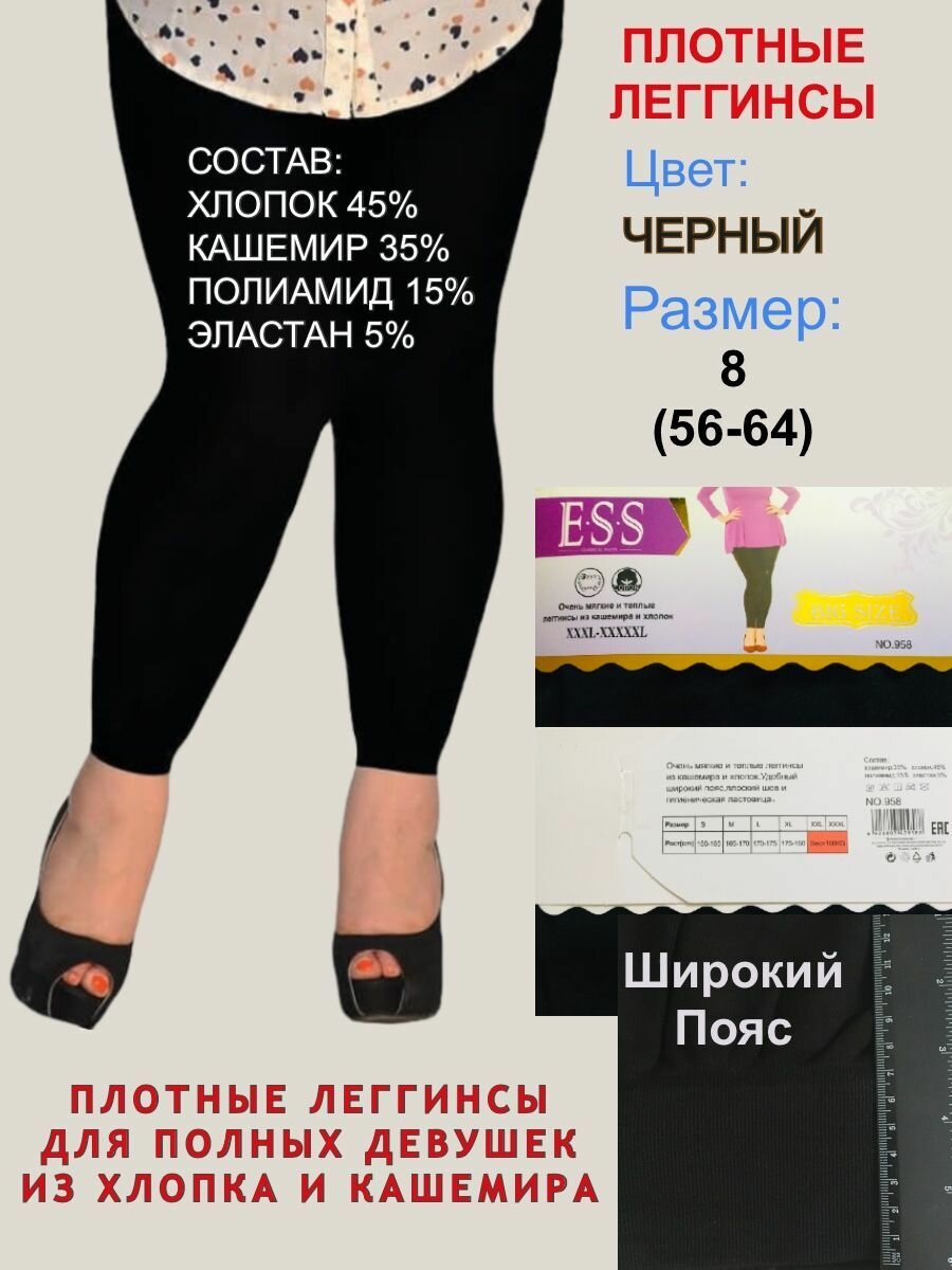 Легинсы-колготки Большие размеры