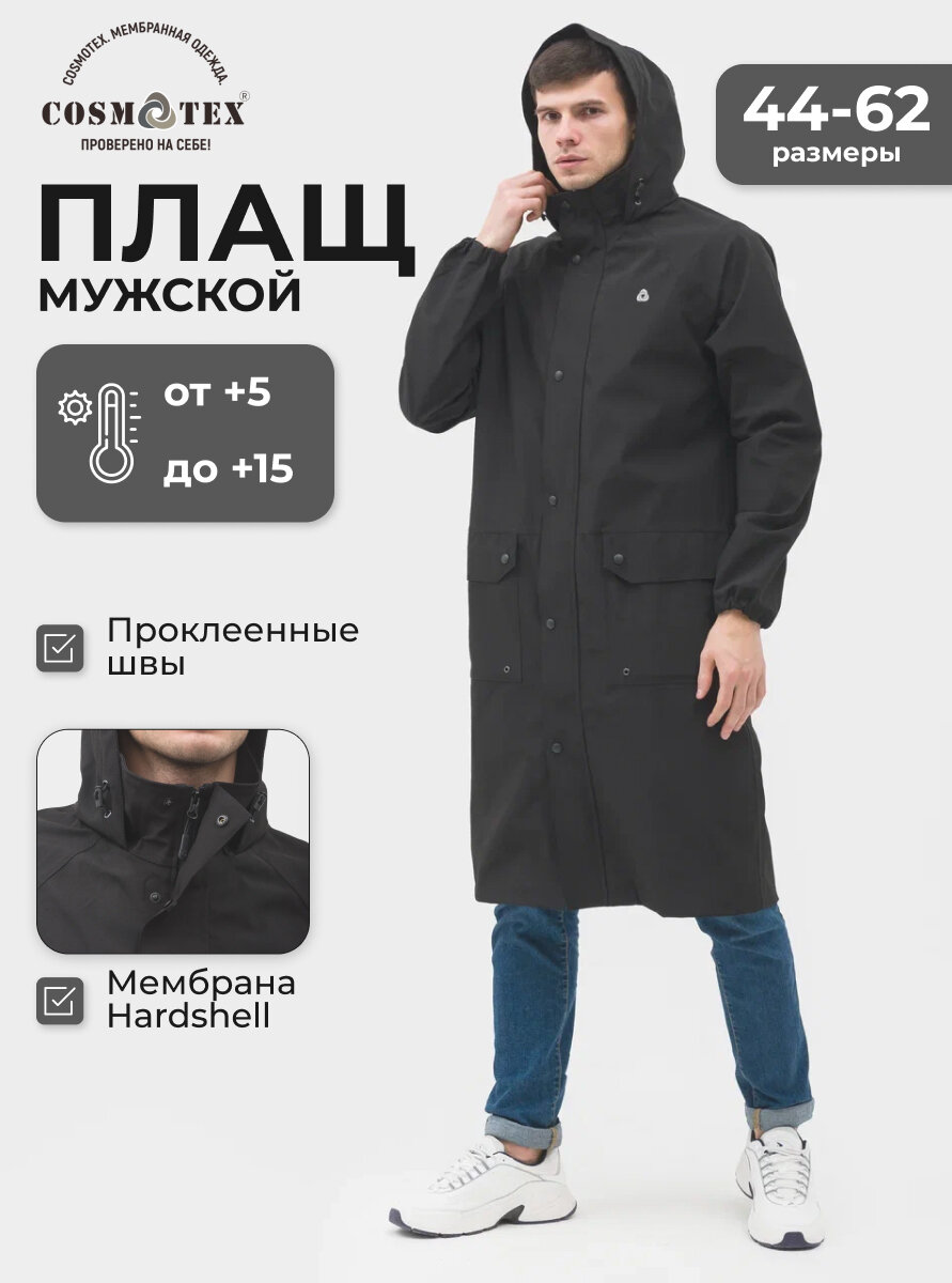 Плащ