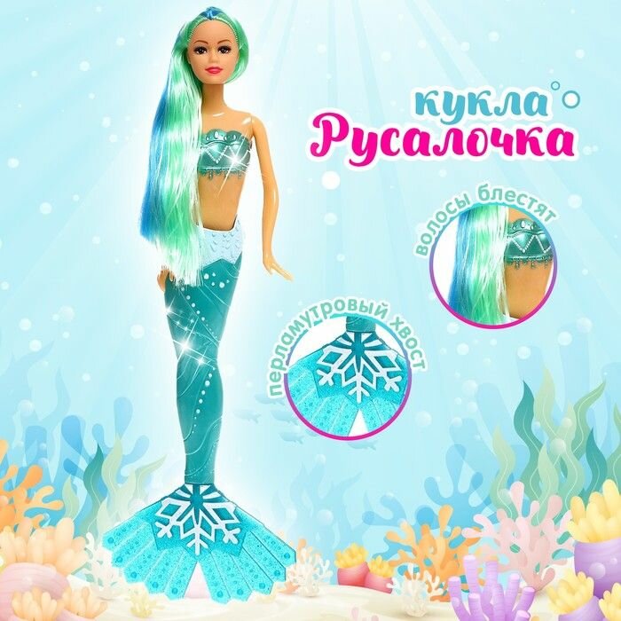 Кукла сказочная Русалочка ,