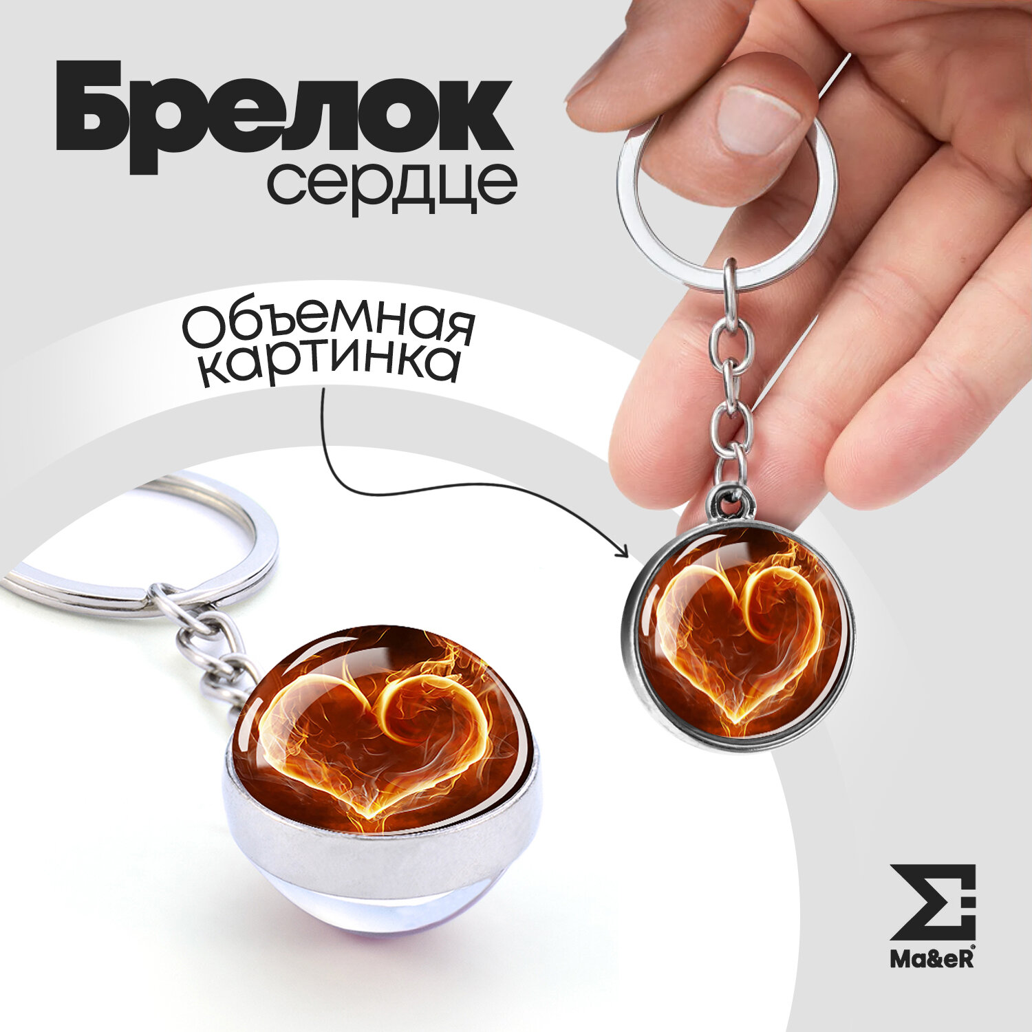 Брелок