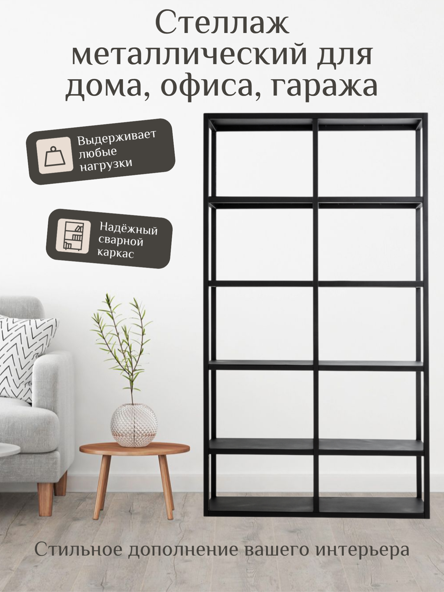 Стеллаж DOBRO METALL, лофт интерьерный металлический, чёрный, открытый, неразборный, 180x100 см