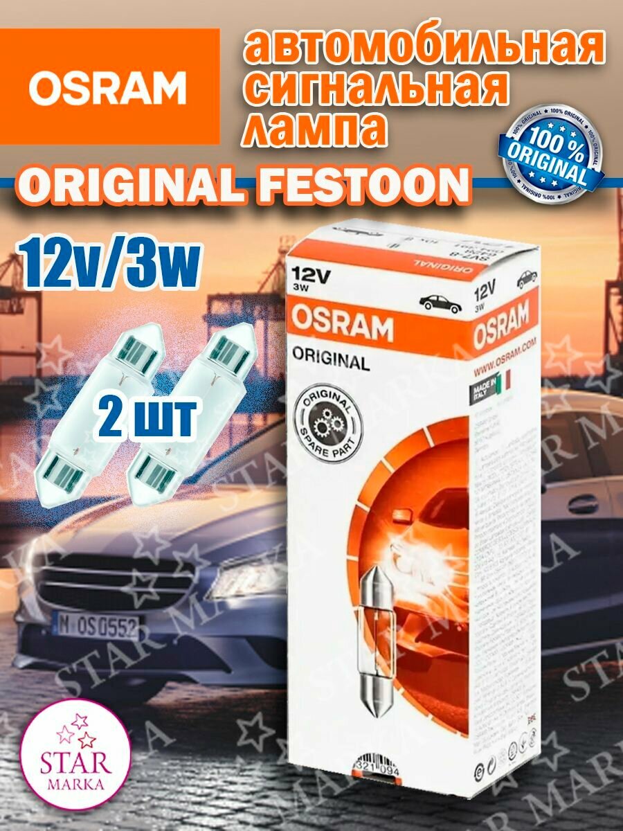Лампа автомобильная 3W 12V 2 шт.