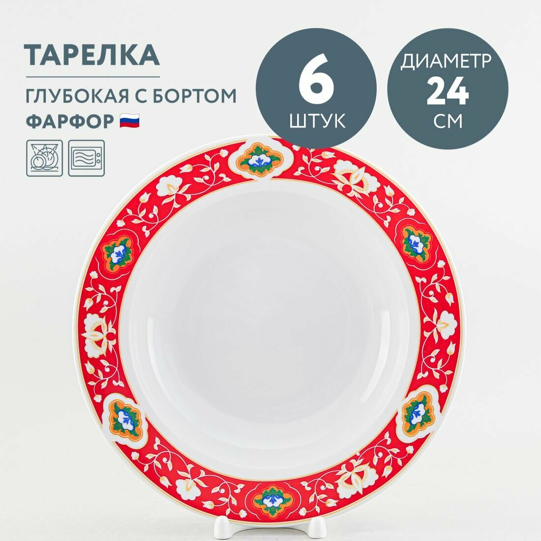 Набор из 6 тарелок суповых 24 см Дулевский фарфоровый завод Красная пахта
