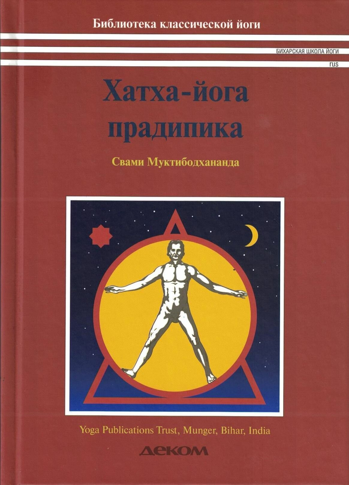 Хатха-йога прадипика