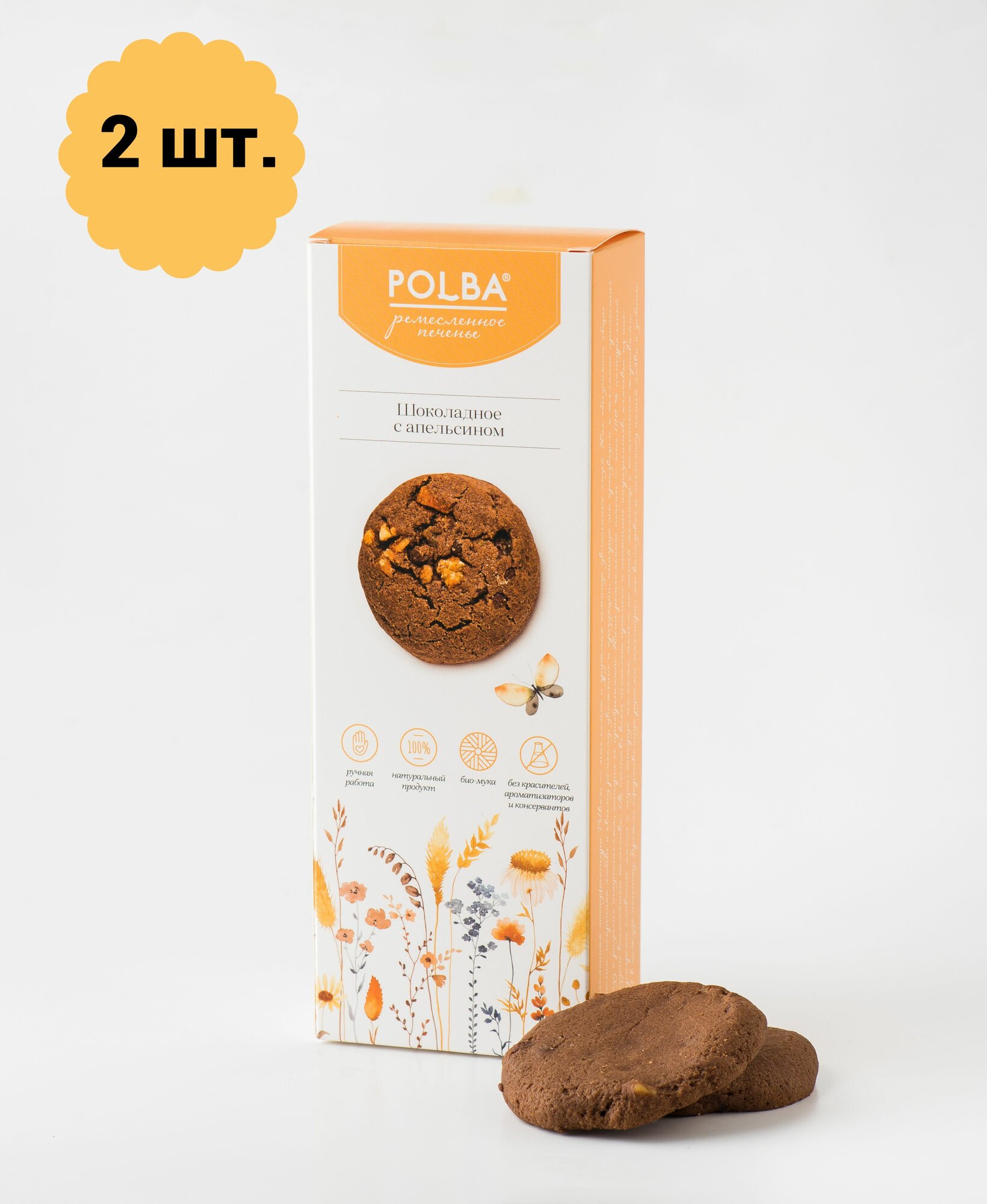 Печенье "Шоколадное с апельсином" 400 грамм