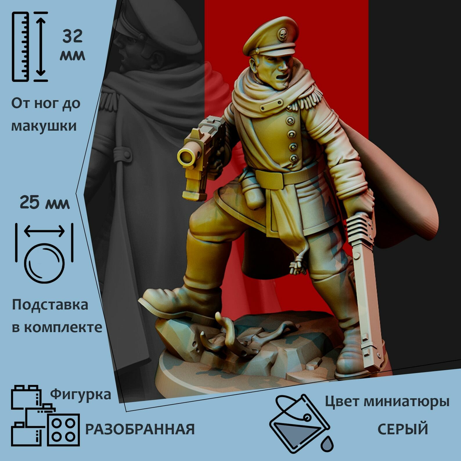 Фигурка полковник-комиссар Ибрам Гаунт для настольной игры Warhammer 40k размер 32мм