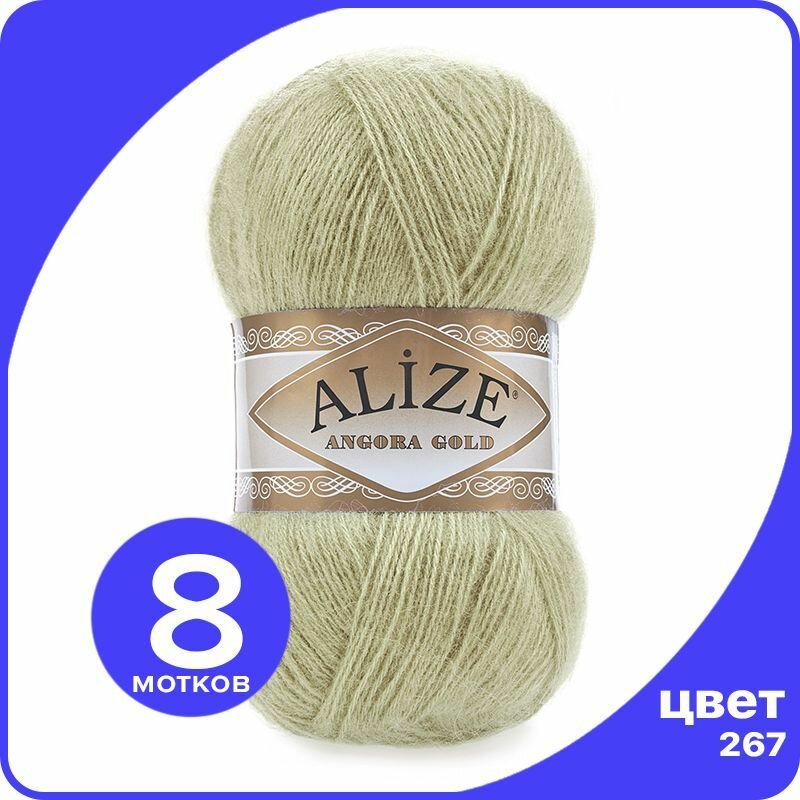 Пряжа для вязания Alize Angora Gold цвет 267 пастельно-зеленый, 100 г / 550 м, 8 мотков