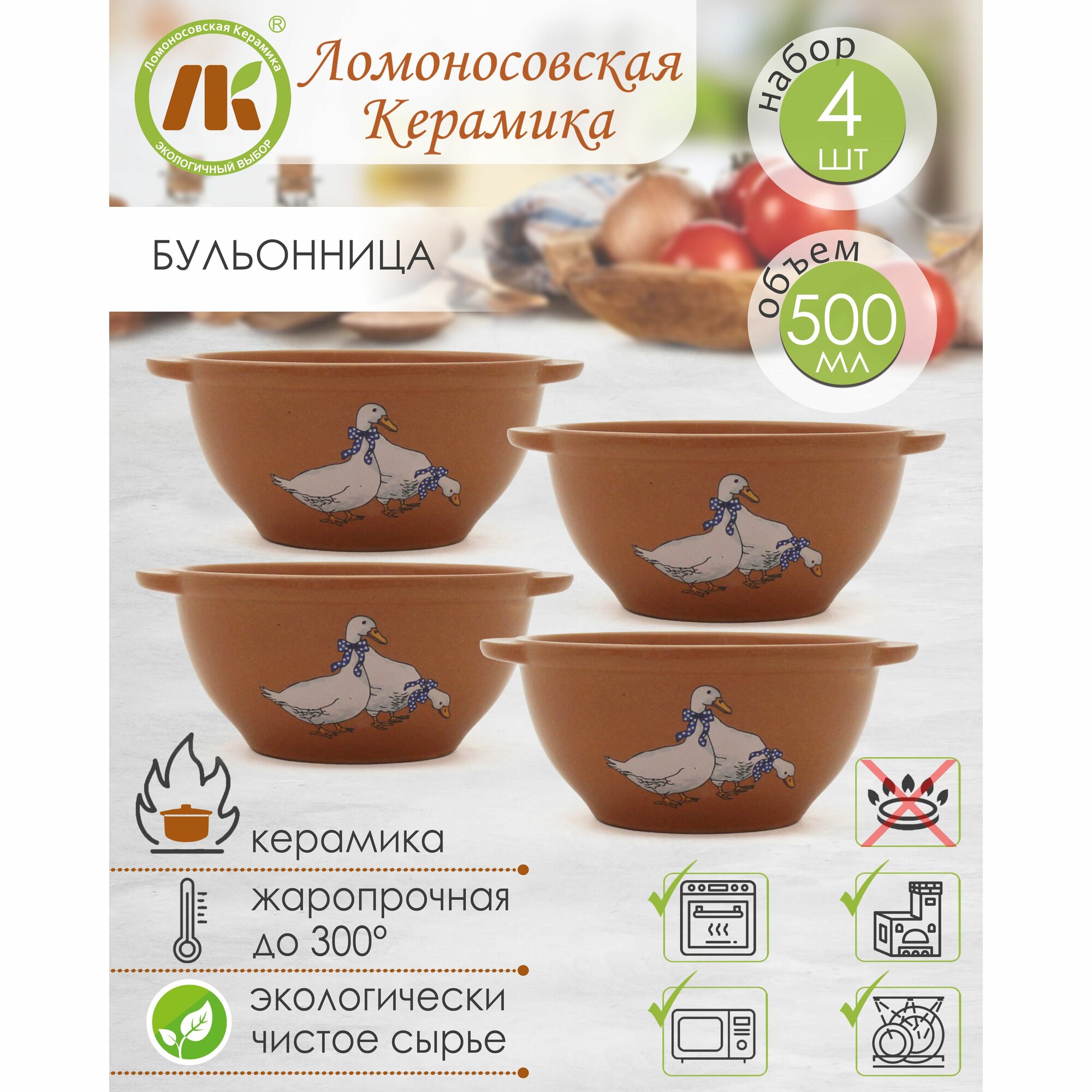 Бульонница с ручками, супница 500мл "Гуси" Терракот, d14см, набор 4шт, керамика