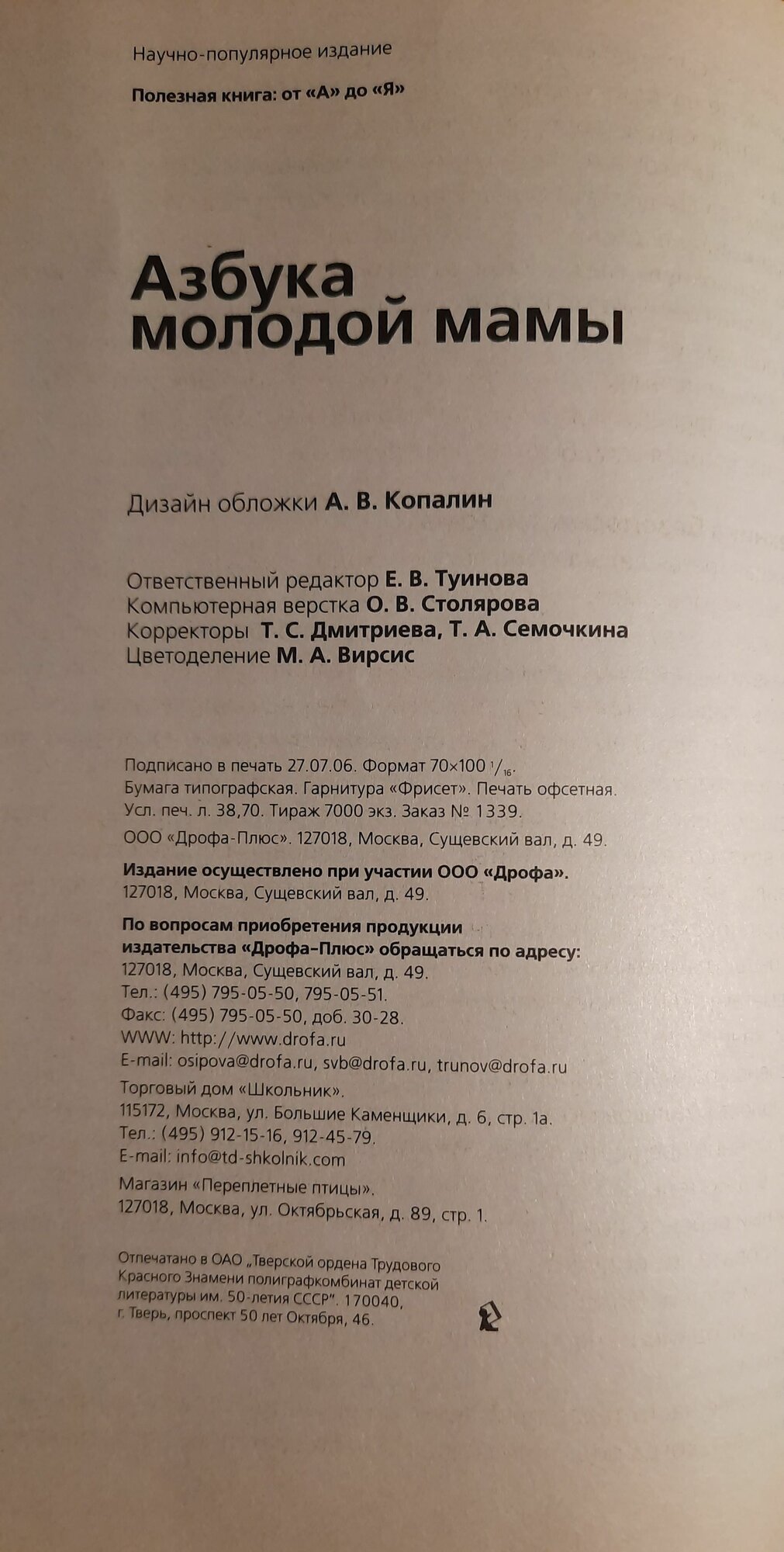 Азбука молодой мамы — фото 1