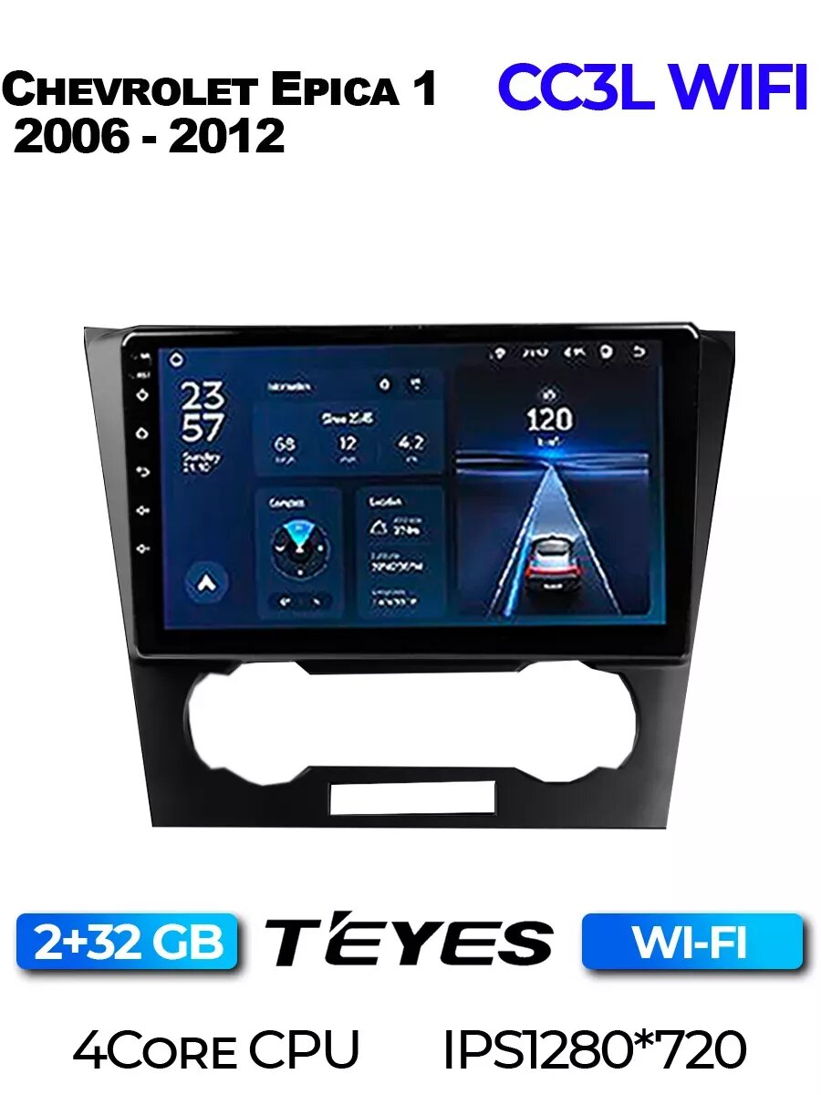 Андроид магнитола Teyes CC3L WIFI Chevrolet Epica 1 2+32 Bluetooth, FM/AM, GPS, Сенсорная