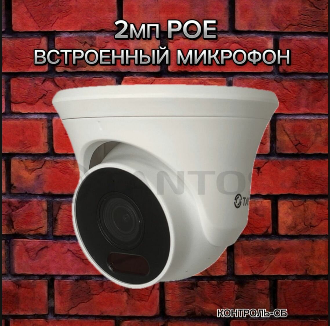 IP видеокамера с ИК подсветкой и микрофоном, 2МП TANTOS TSi-Beco25FP