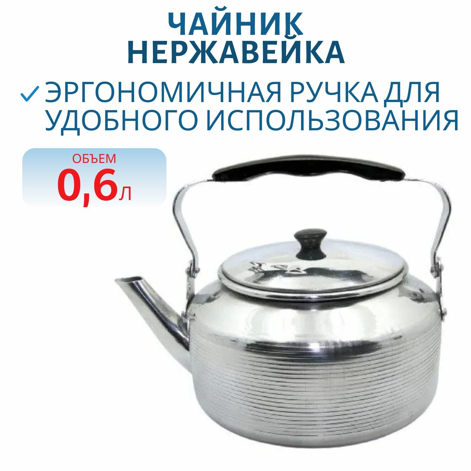 Чайник 0.6 л, нержавейка (PR-CH-0.6) PR
