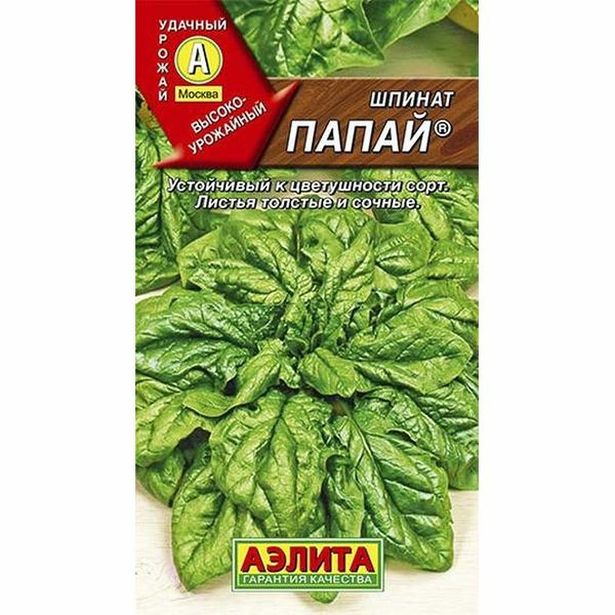 Семена Шпинат Папай, среднеспелый, Аэлита, 1 пачка - 3г семян