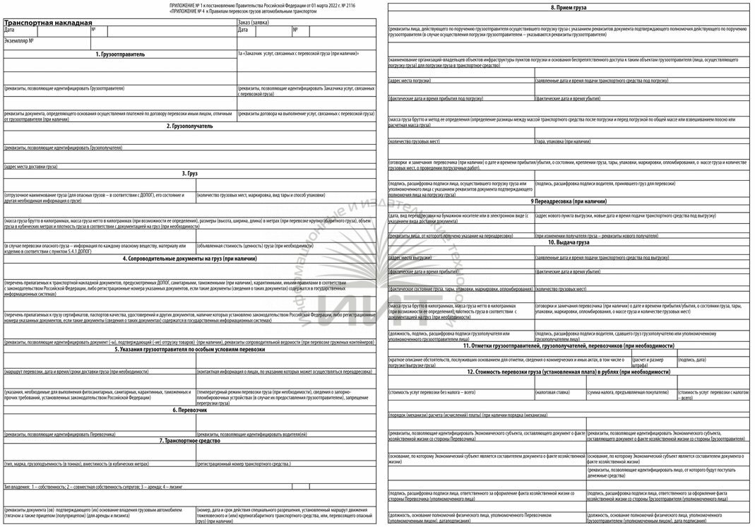 Новая ТН (транспортная накладная) 2022 г. Блок 300 экз.