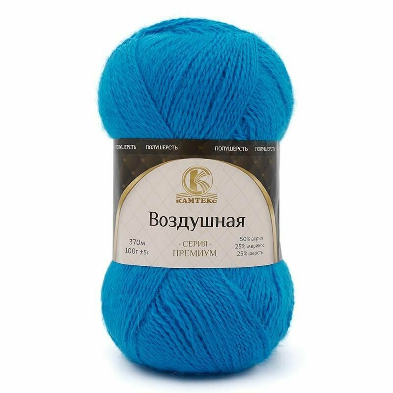 Пряжа Камтекс Воздушная 024 бирюза (100г/370м, упаковка 5 мотков)