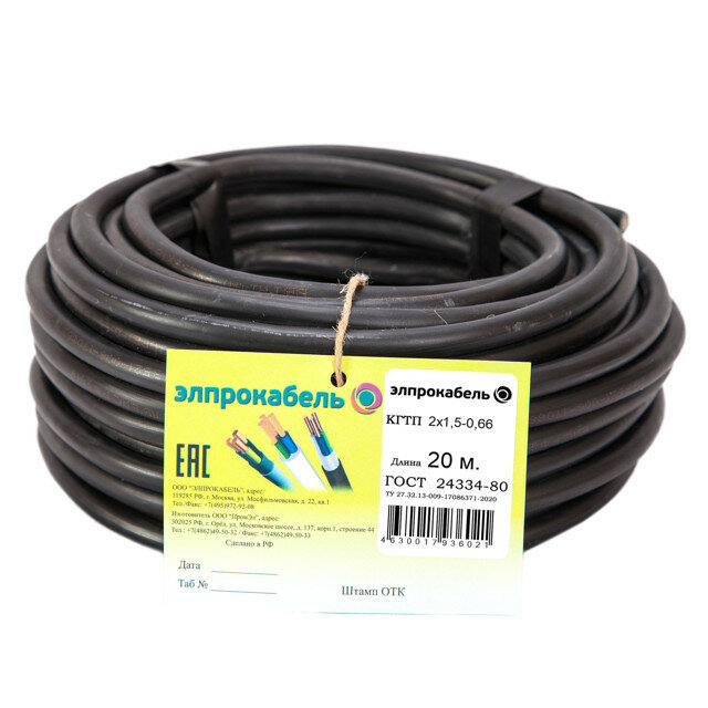 КГтп ЭлПроКабель гибкий круглый кабель 2х1,5 ГОСТ 20м черный для прокладки в помещениях