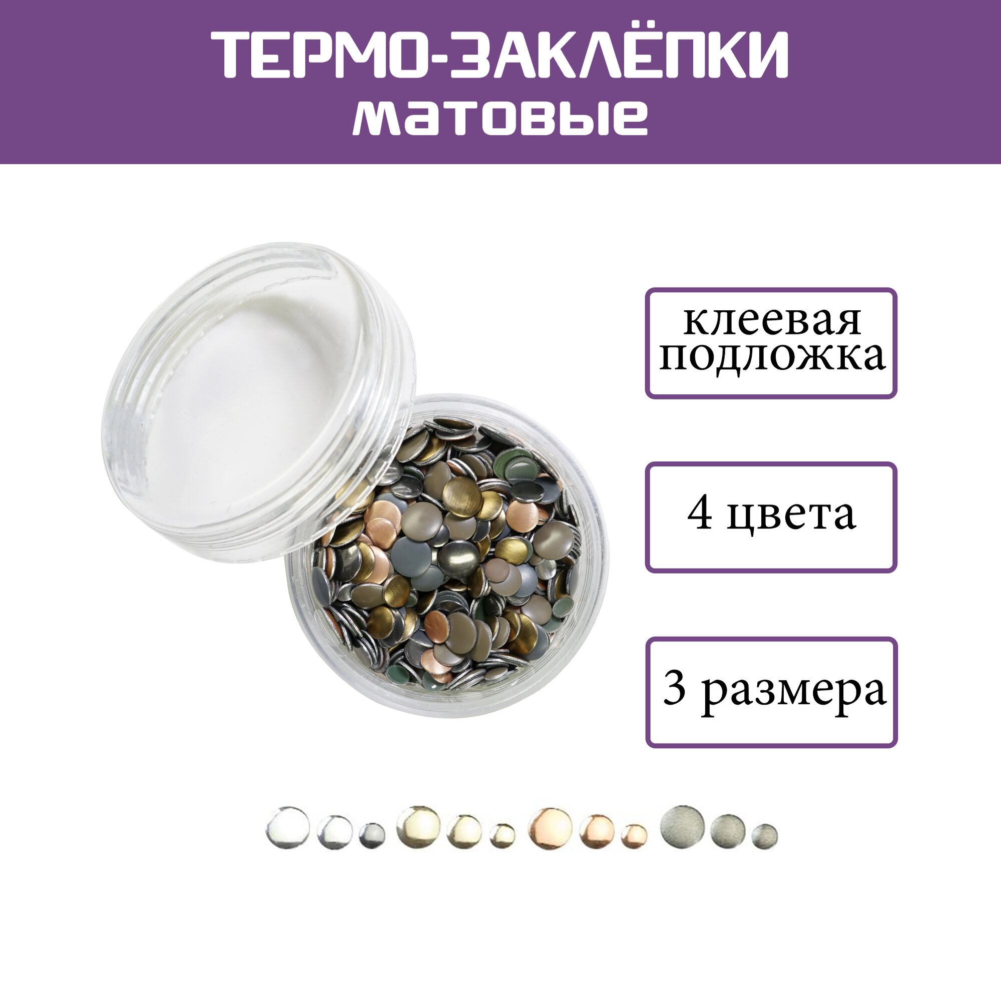 Набор заклепок Pebaro 0259-15, для кожи, текстиля и дерева, матовые, 3 размера, 4 цвета