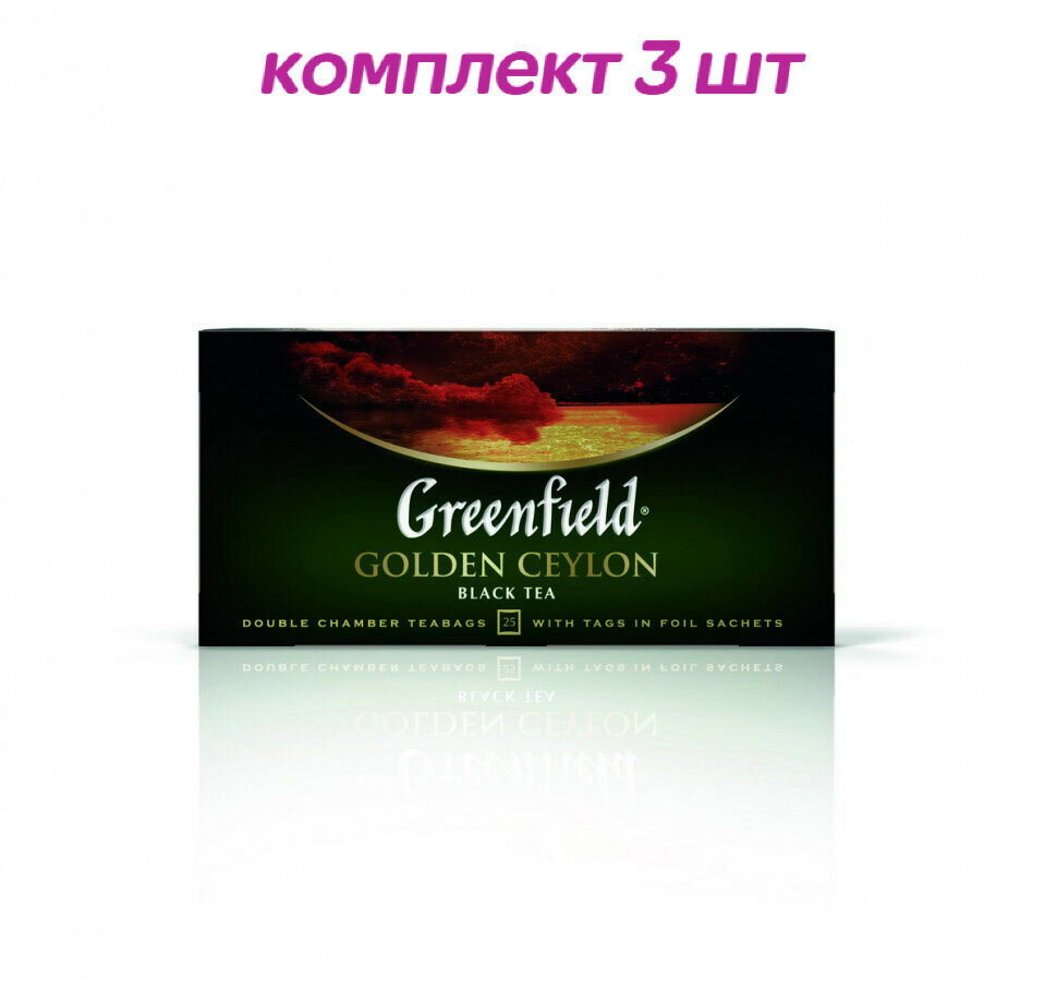 Чай черный в пакетиках Greenfield Golden Ceylon, 25*2 г (комплект 3 шт.) 6003523