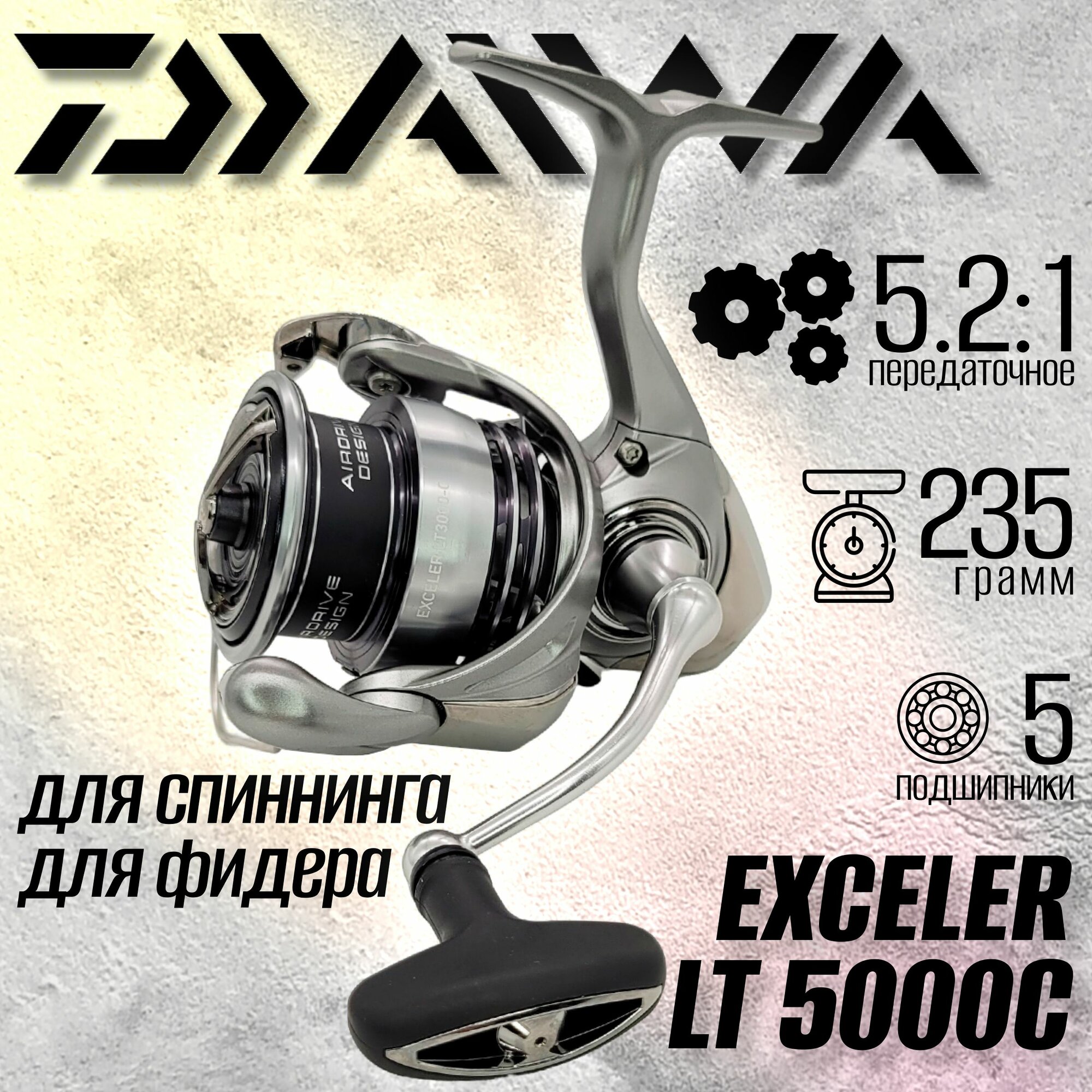 Катушка рыболовная Daiwa 23 EXCELER LT 5000-C, с передним фрикционом