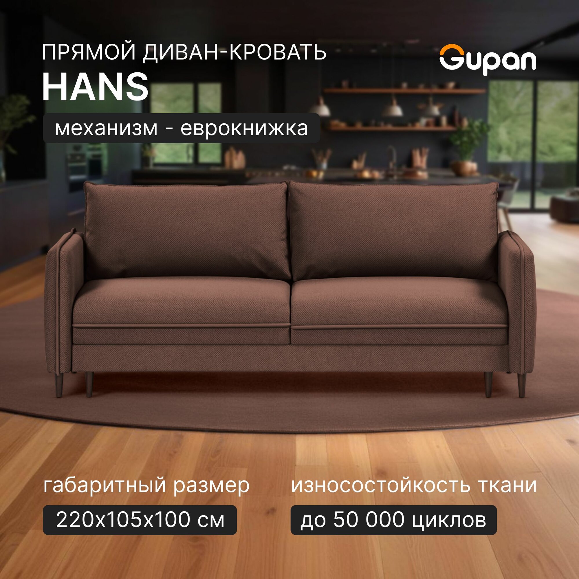 Диван кровать Gupan Ханс Велюр Амиго Коричневый, раскладной, механизм еврокнижка, беспружинный, с ящиком для белья