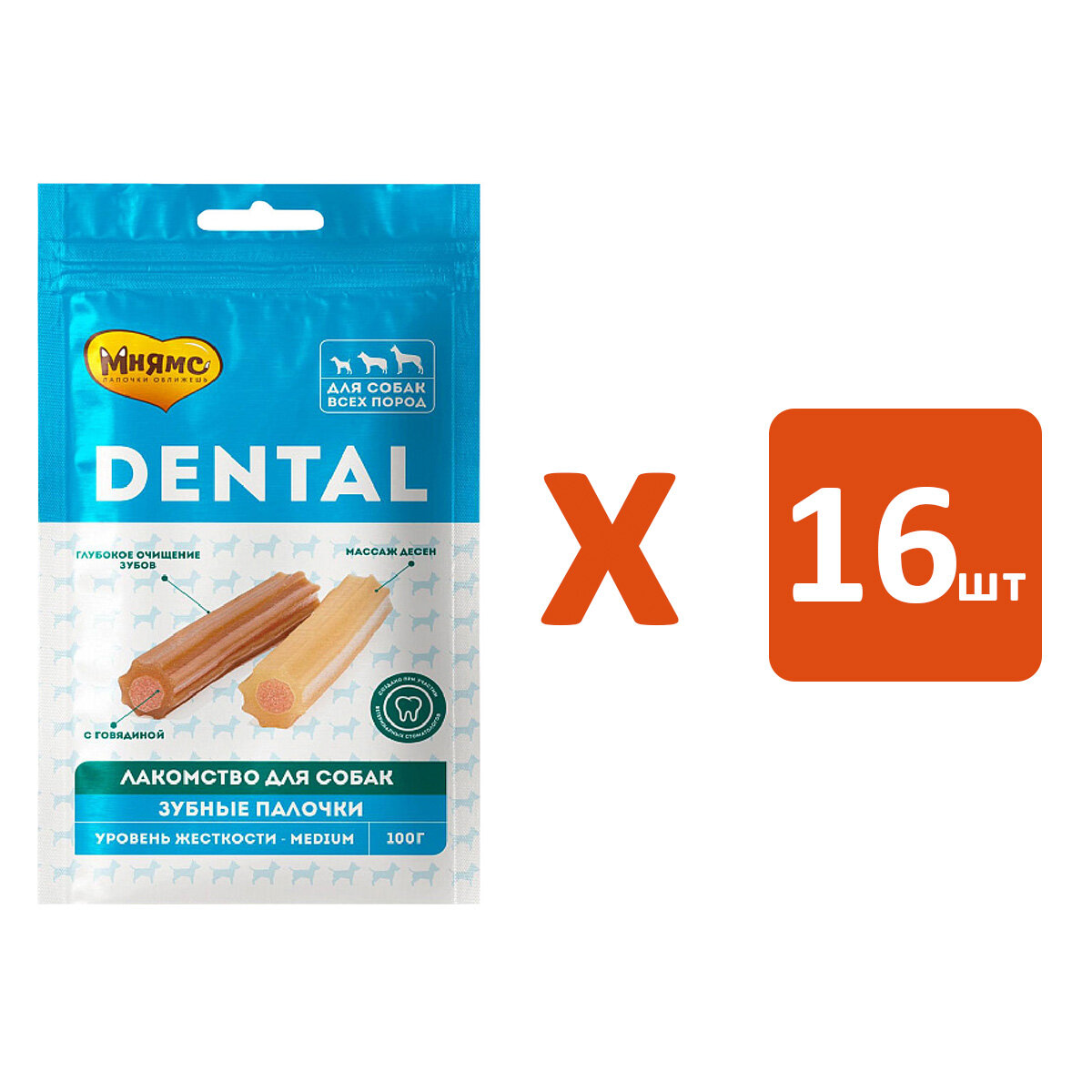 Лакомство мнямс DENTAL для собак зубные палочки с говядиной (100 гр х 16 шт)