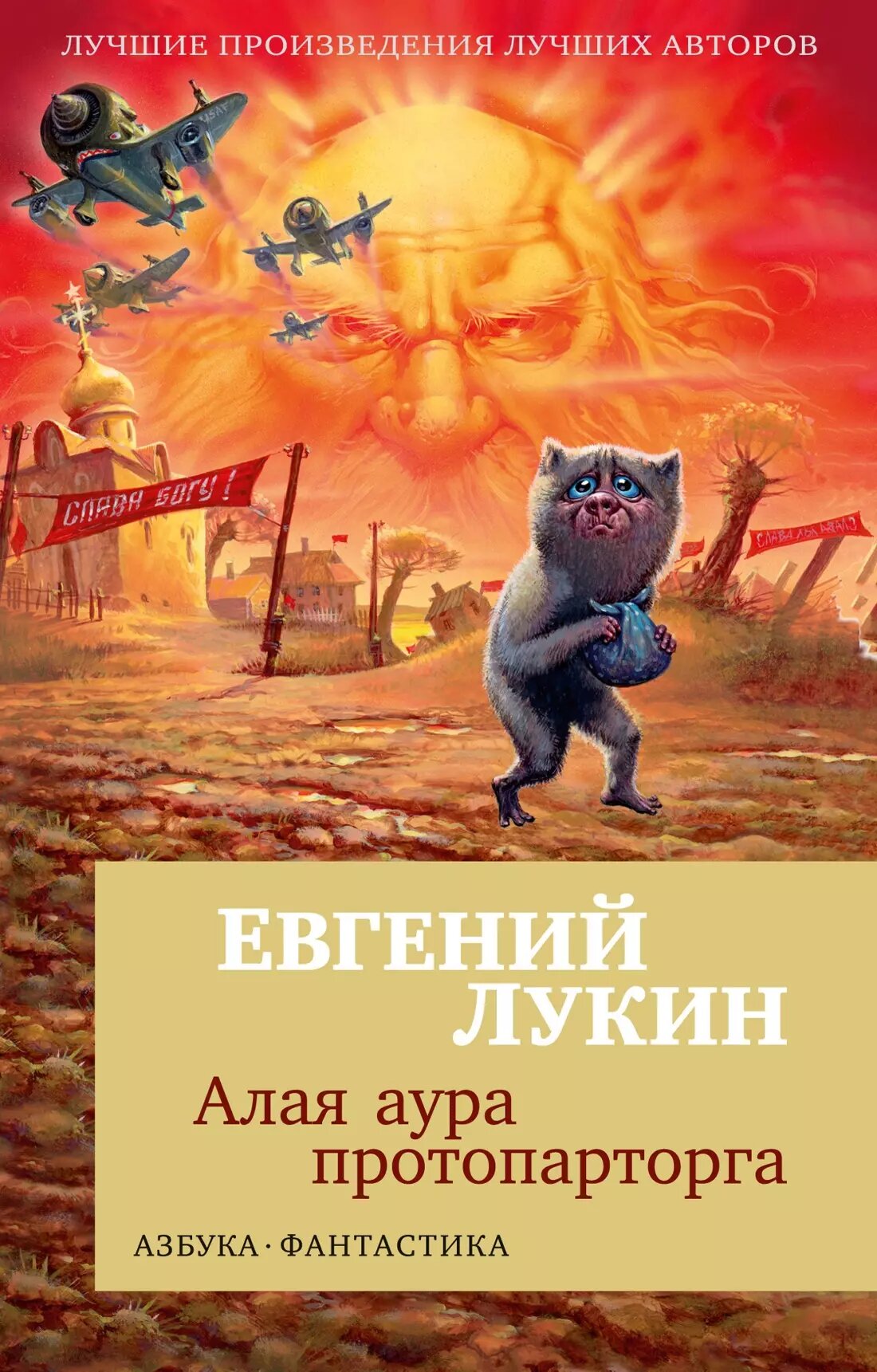 Алая аура протопарторга(Евгений Лукин)
