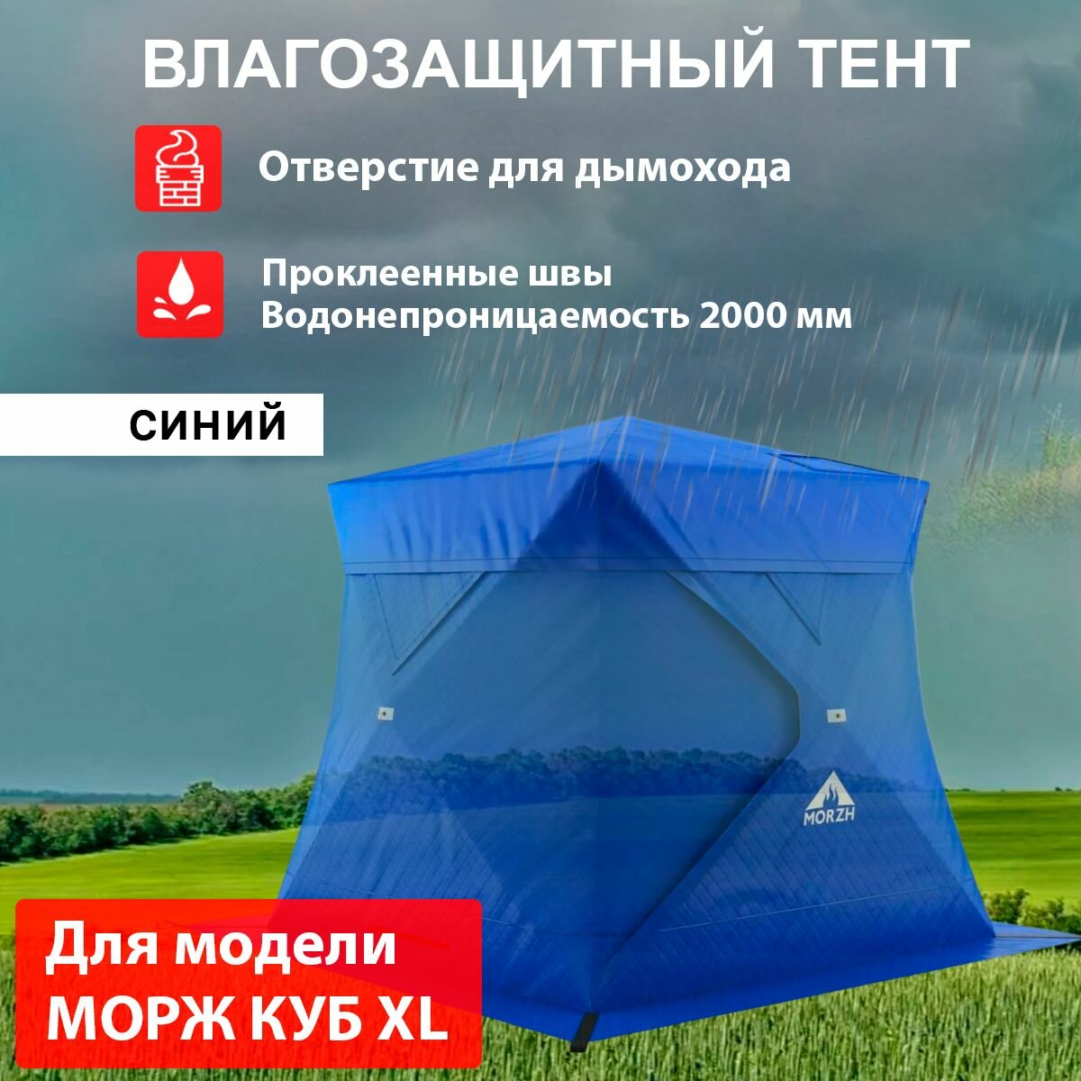 Влагозащитный тент для морж КУБ XL Cиний