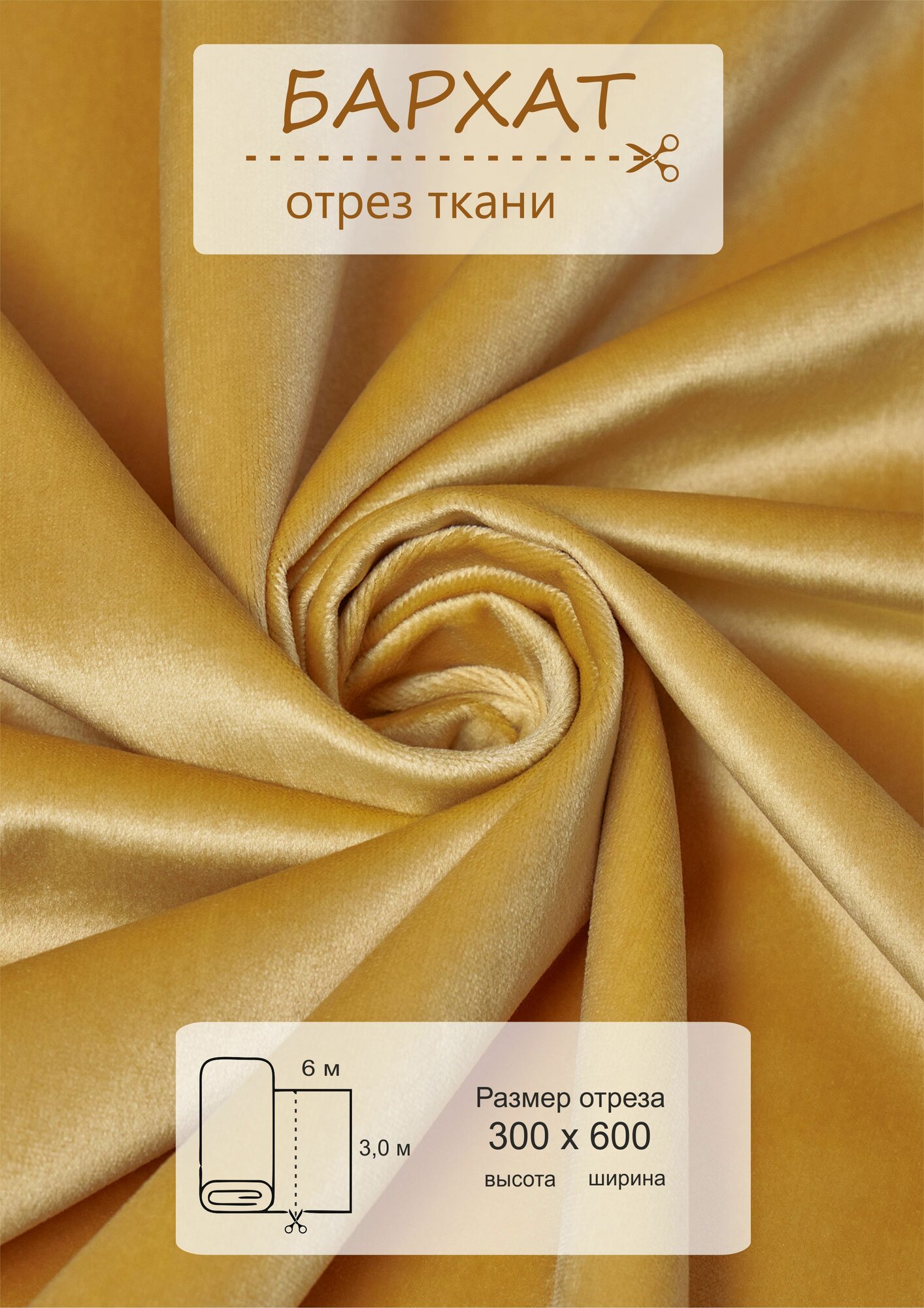 Ткань бархат для рукоделия 6 метров ширина 300 см