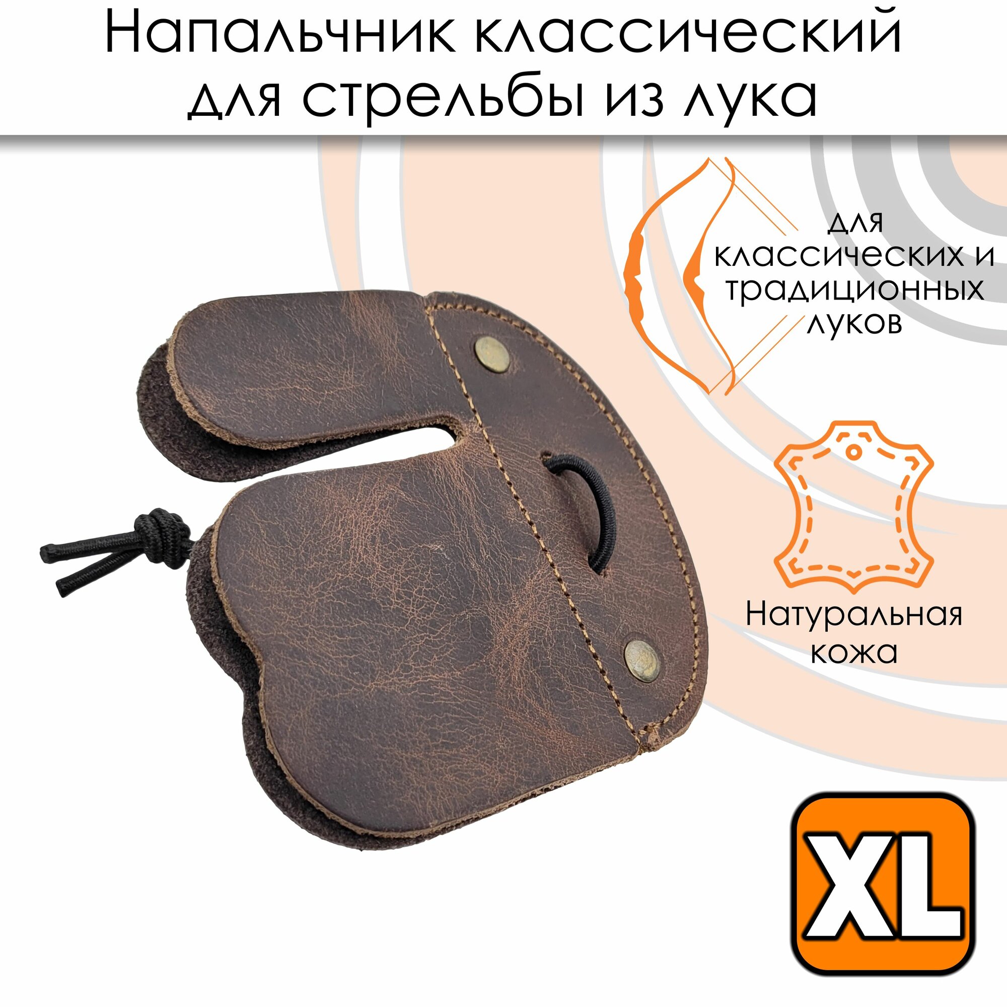 Напальчник классический Centershot (кожа) XL