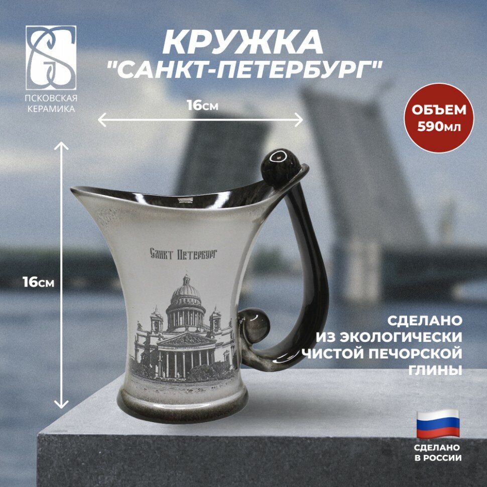 Большая кружка "Исаакиевский собор" (590 мл)