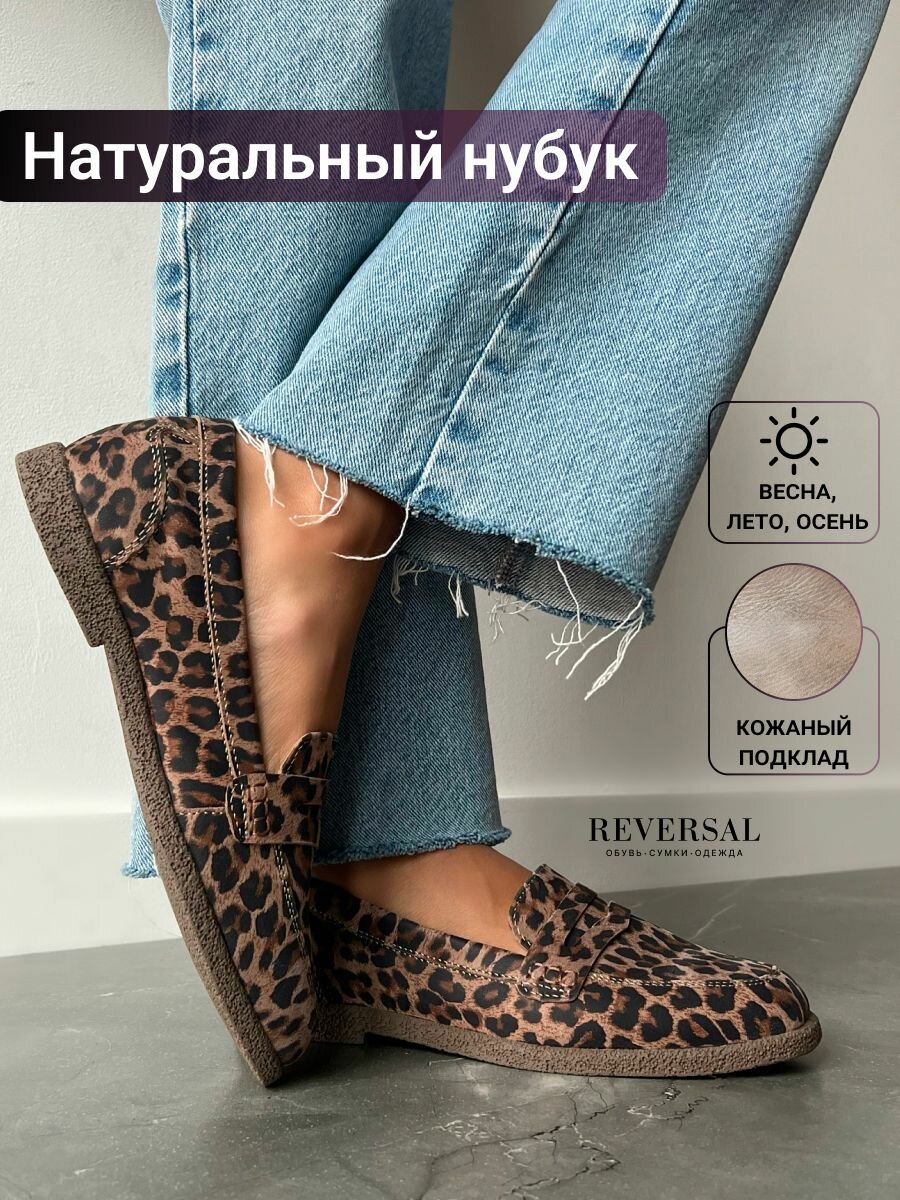 Лоферы