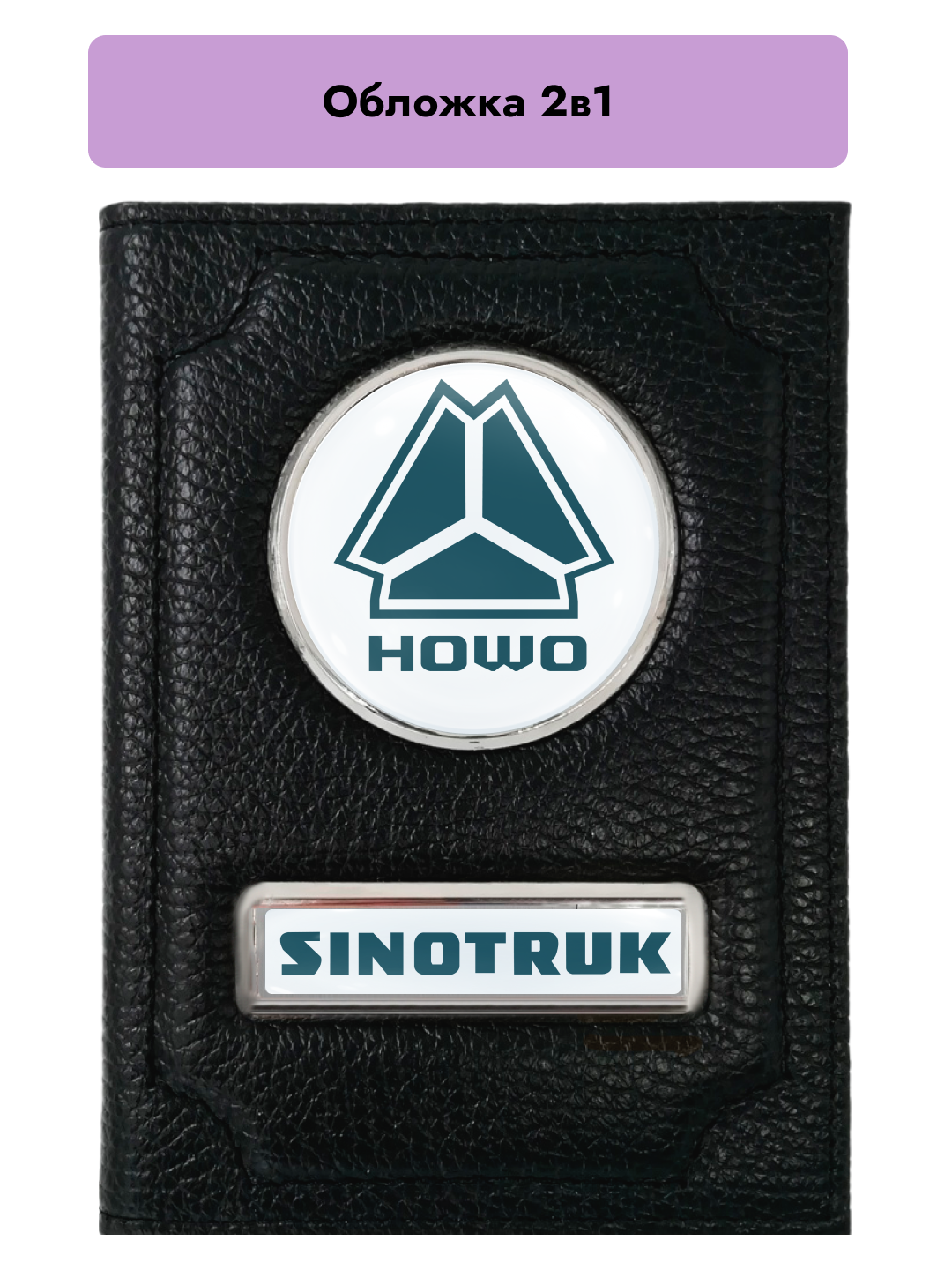 Обложка для автодокументов