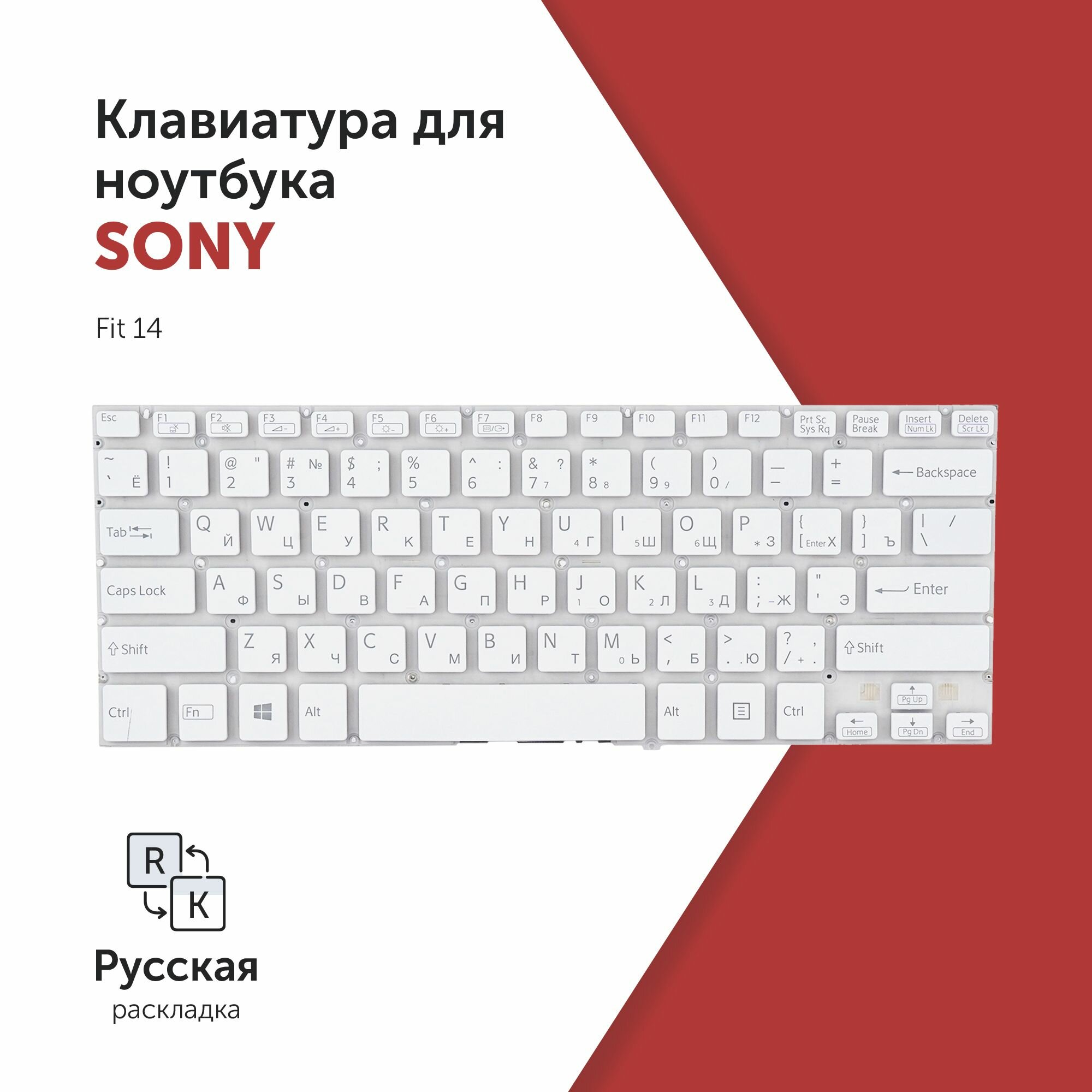 Клавиатура для ноутбука Sony Vaio Fit 14 белая без рамки, с подсветкой