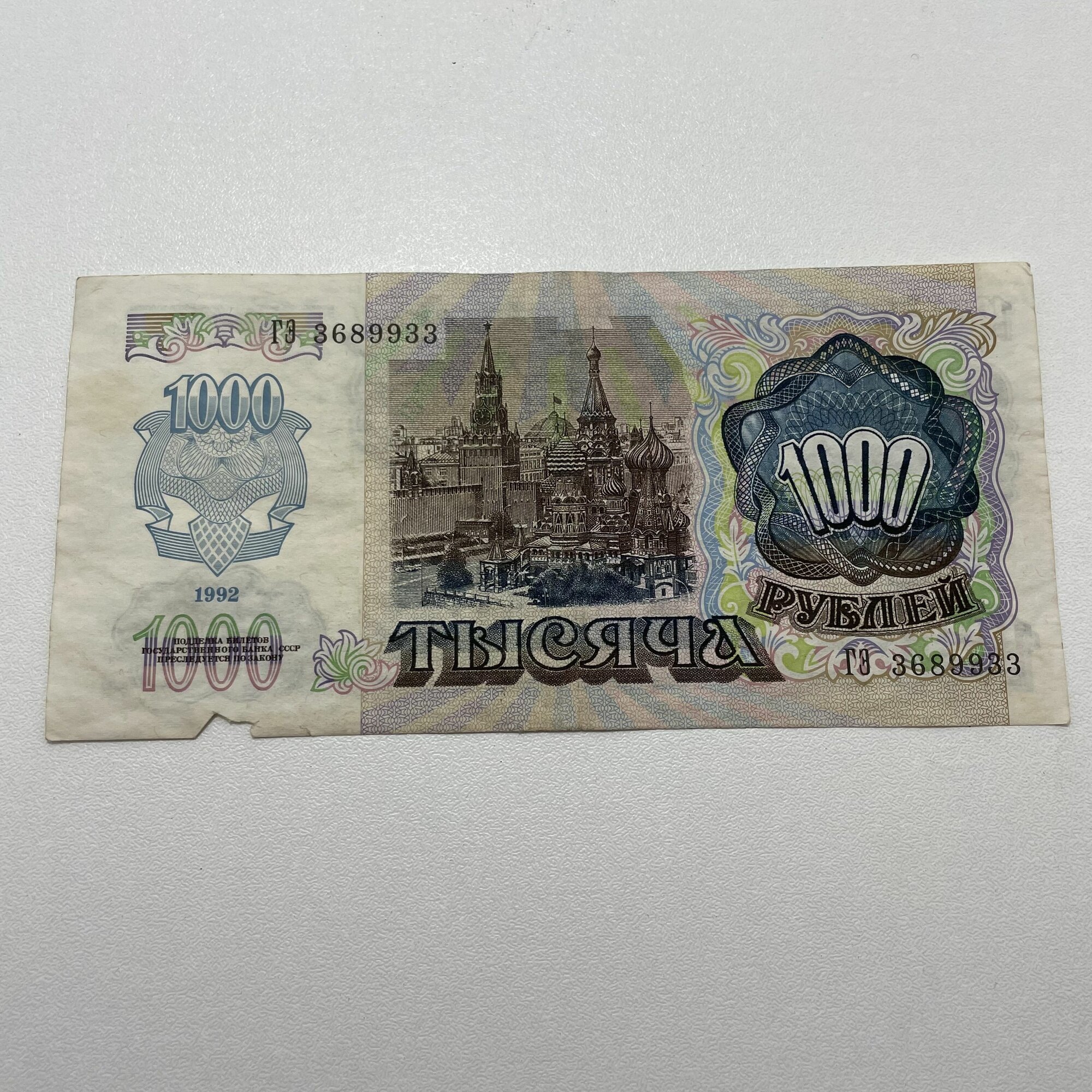 Купюра банкнота 1000 рублей Ленин СССР 1992 год
