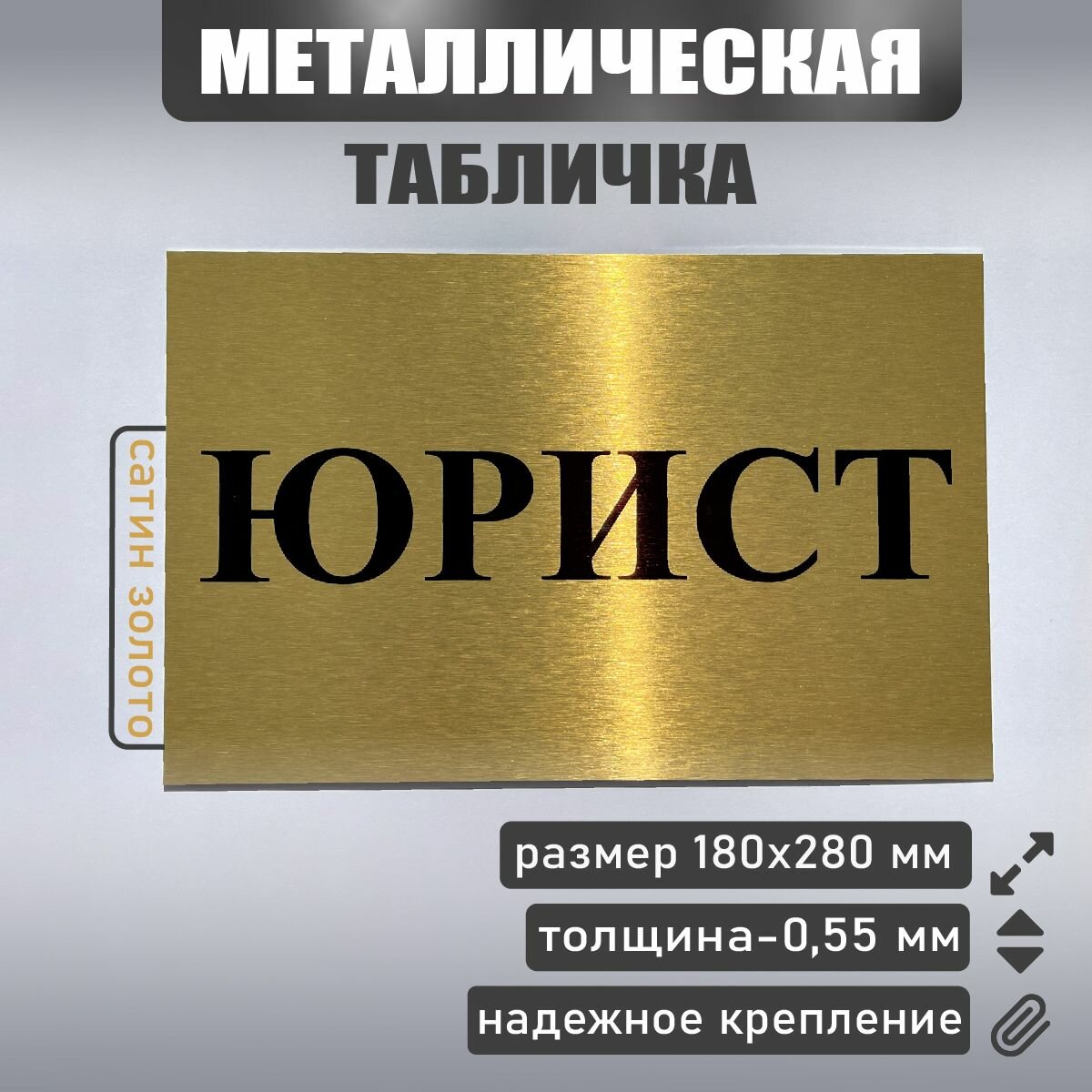 Юрист информационная табличка