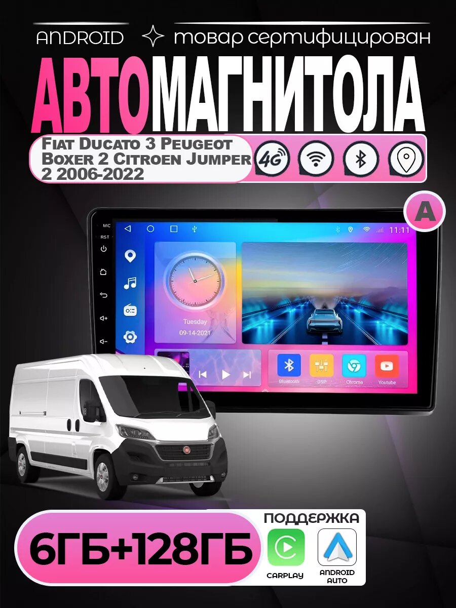Магнитола TS18 PRO Fiat Ducato 3 6/128 Gb, Bluetooth, FM/AM, GPS