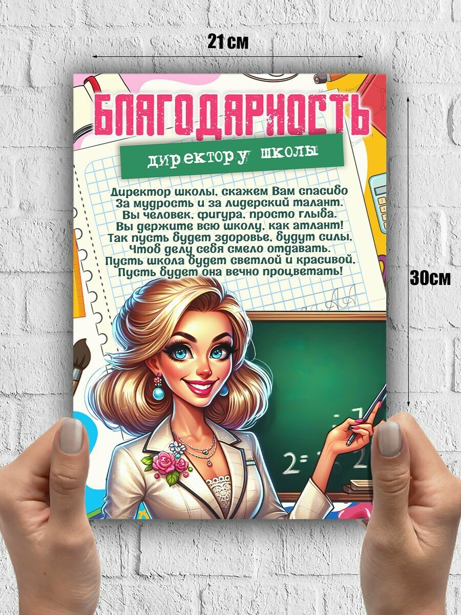 Благодарность директору школы — фото 1