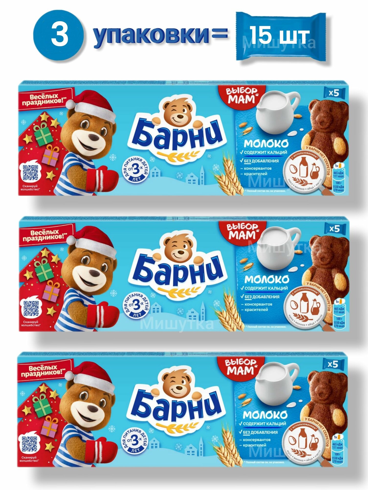 Пирожное Барни бисквитное с молочной начинкой / 3упаковки по 150гр / 15 пирожных