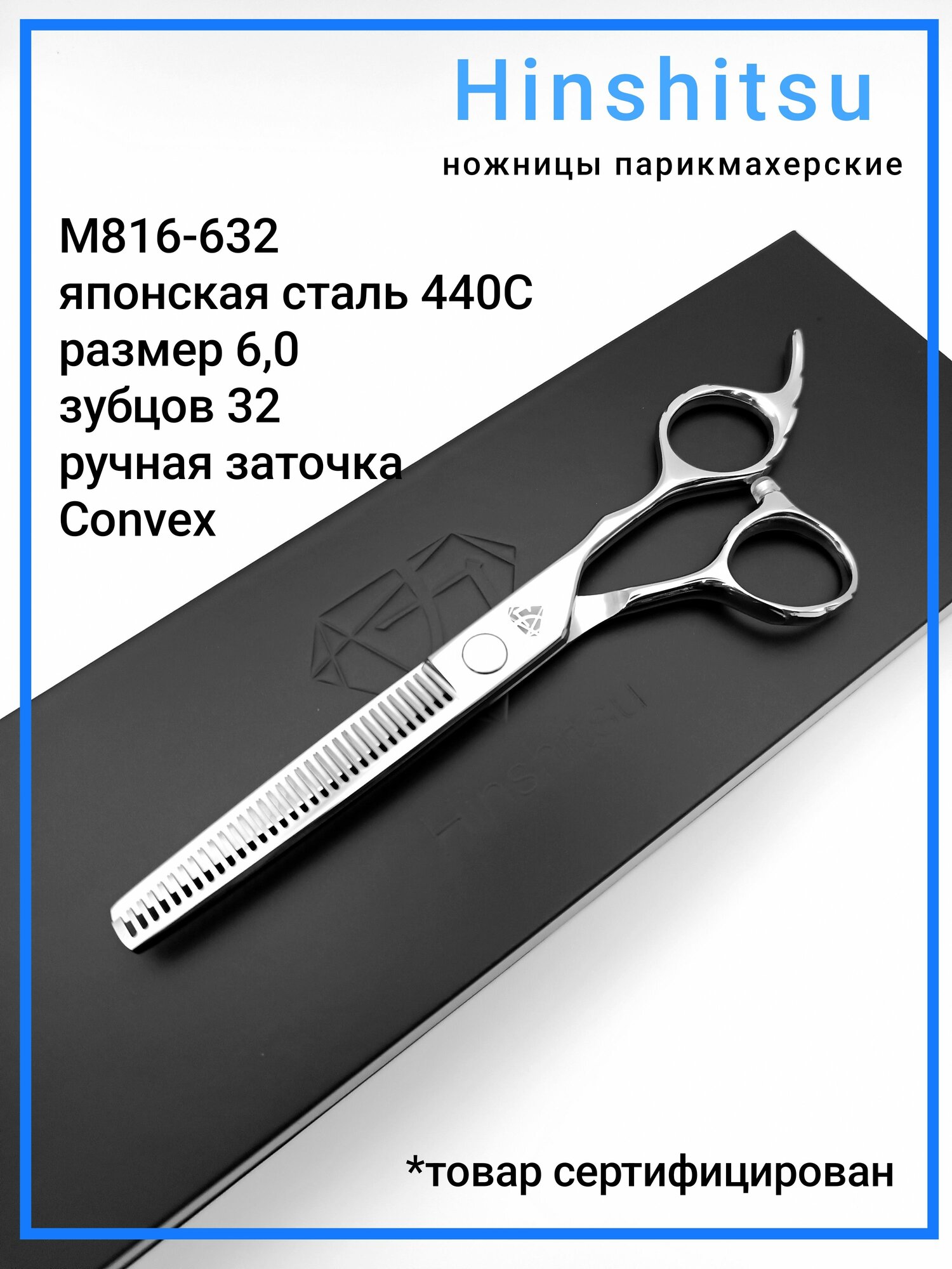 Ножницы парикмахерские Hinshitsu М816-632 профессиональные филировочные 6,0 дюймов Япония