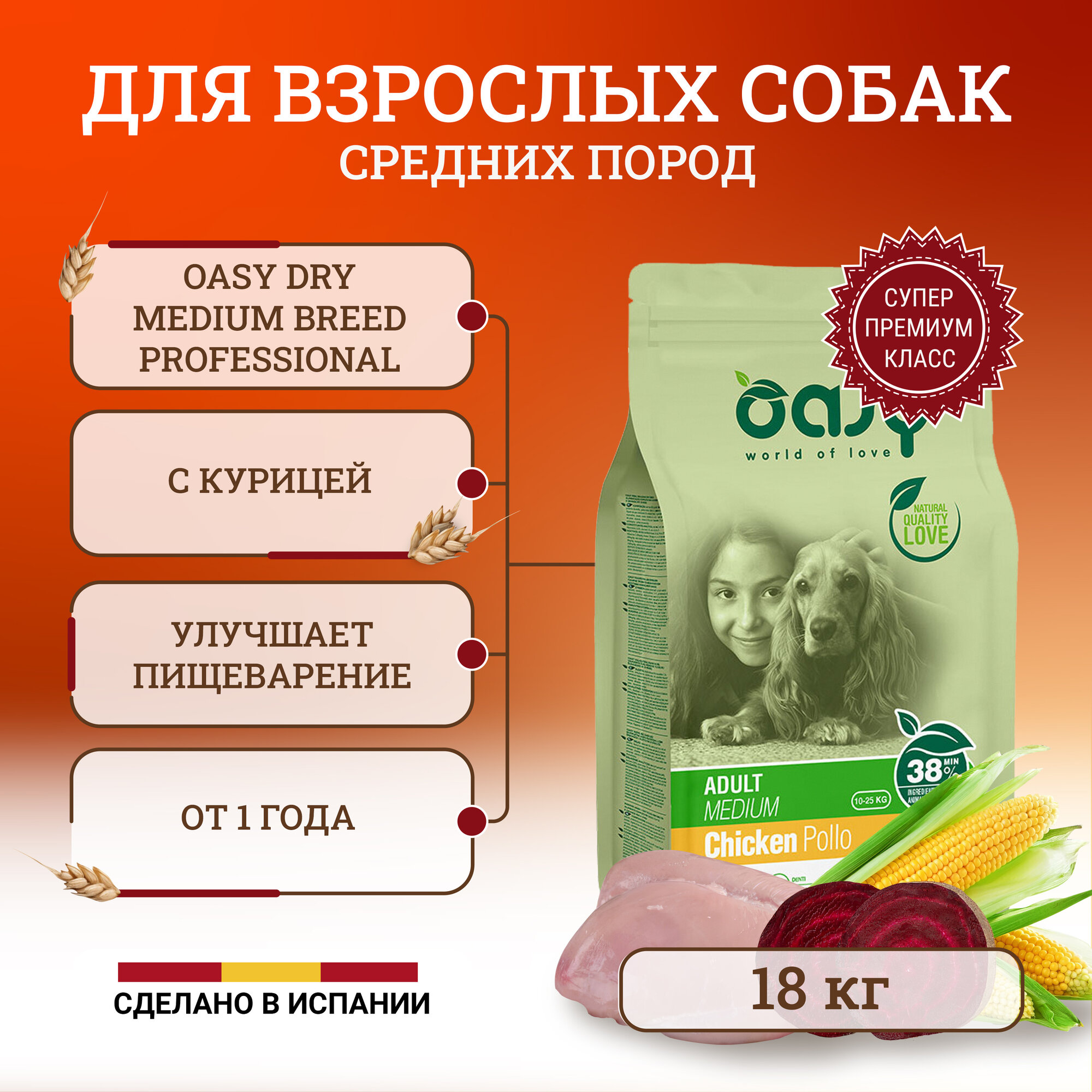 Oasy Dry Medium Breed Professional сухой корм для взрослых собак средних пород с курицей- 18 кг