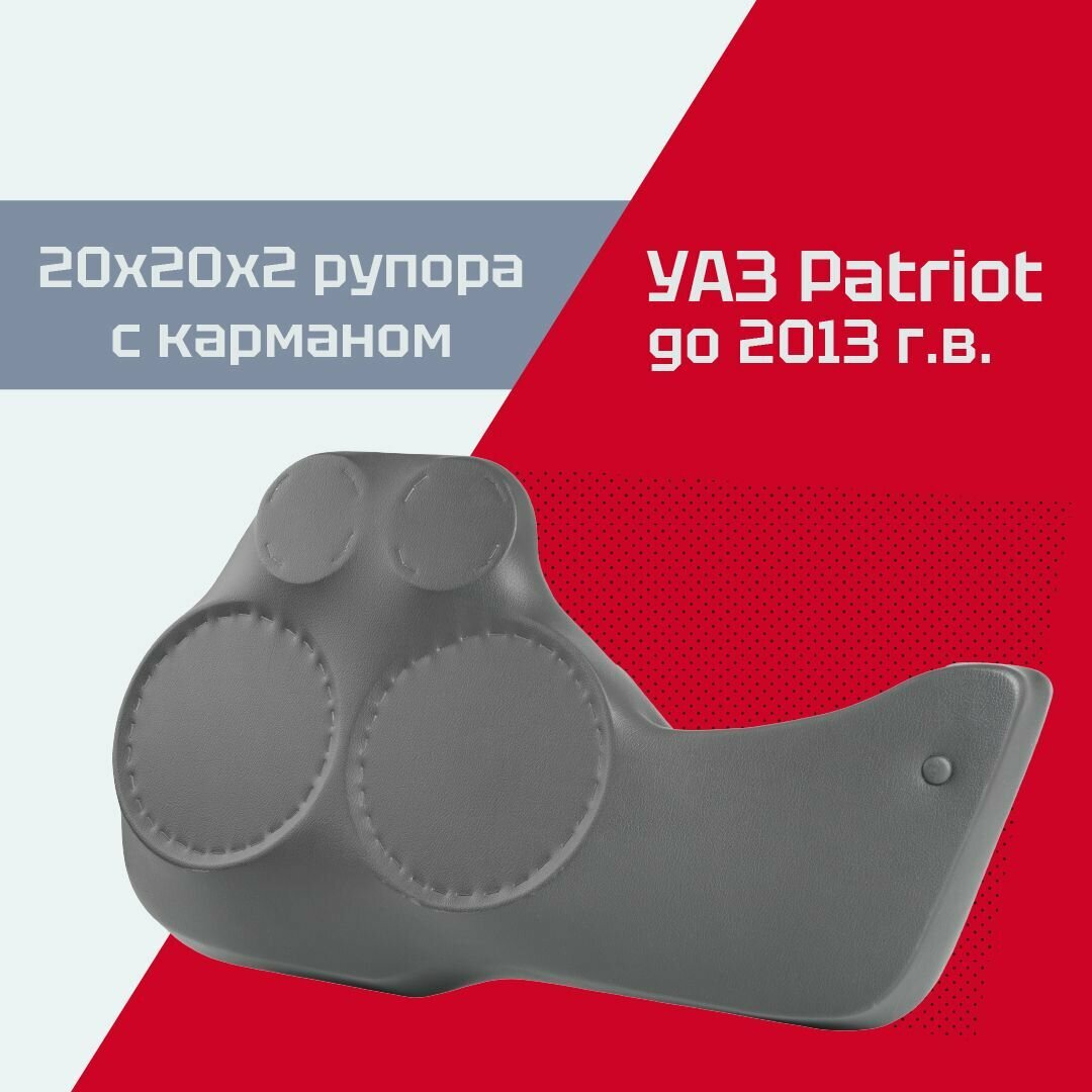 Акустические подиумы УАЗ Патриот / УАЗ Patriot (20х20х2 рупорных твитера) / до 2013 г. в.